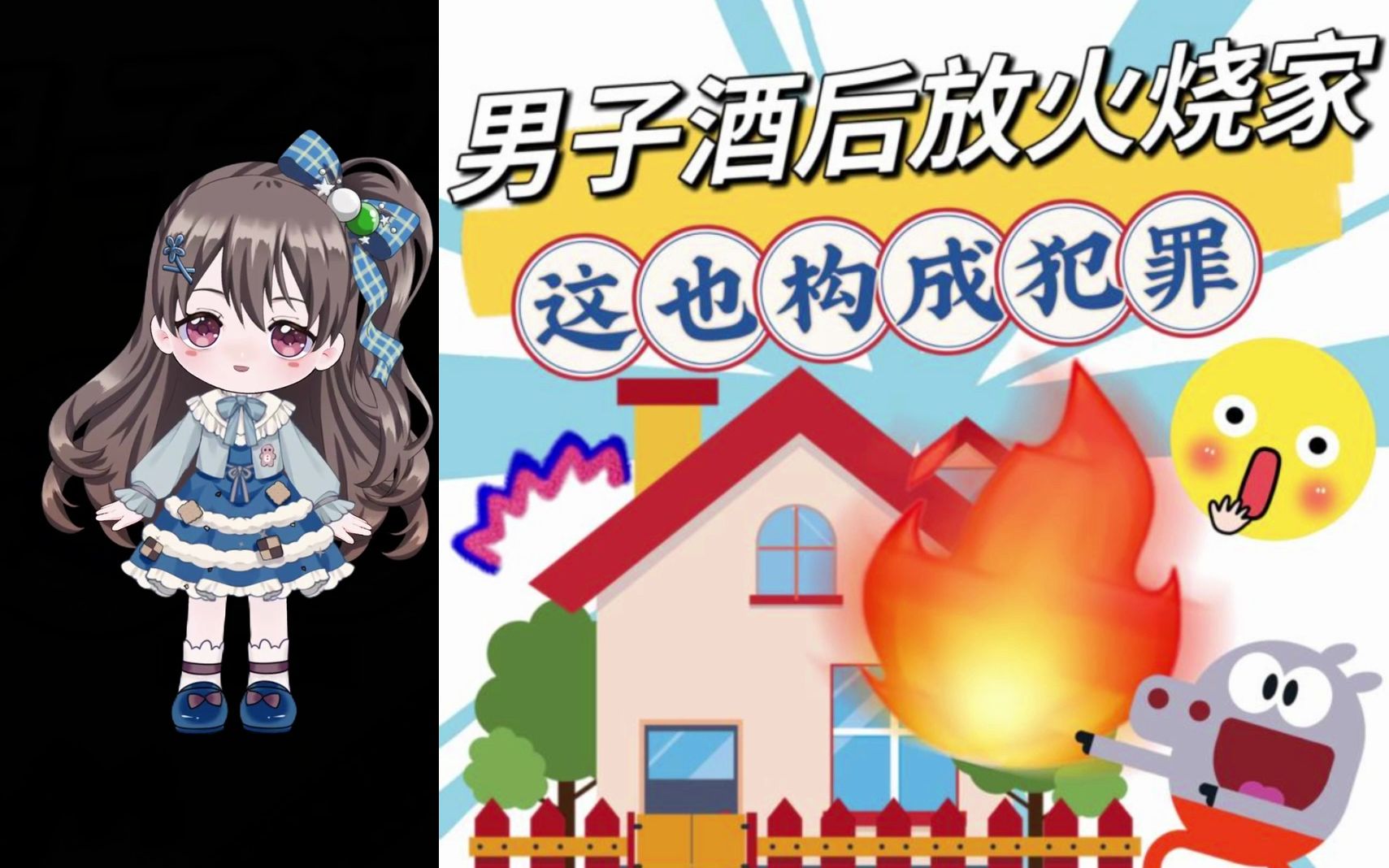 醉酒男子因找不到前妻,竟放火烧自家房屋!烧家有罪!网友:原来房子不是想烧就能烧 主播魅聲 主播魅聲 哔哩哔哩视频