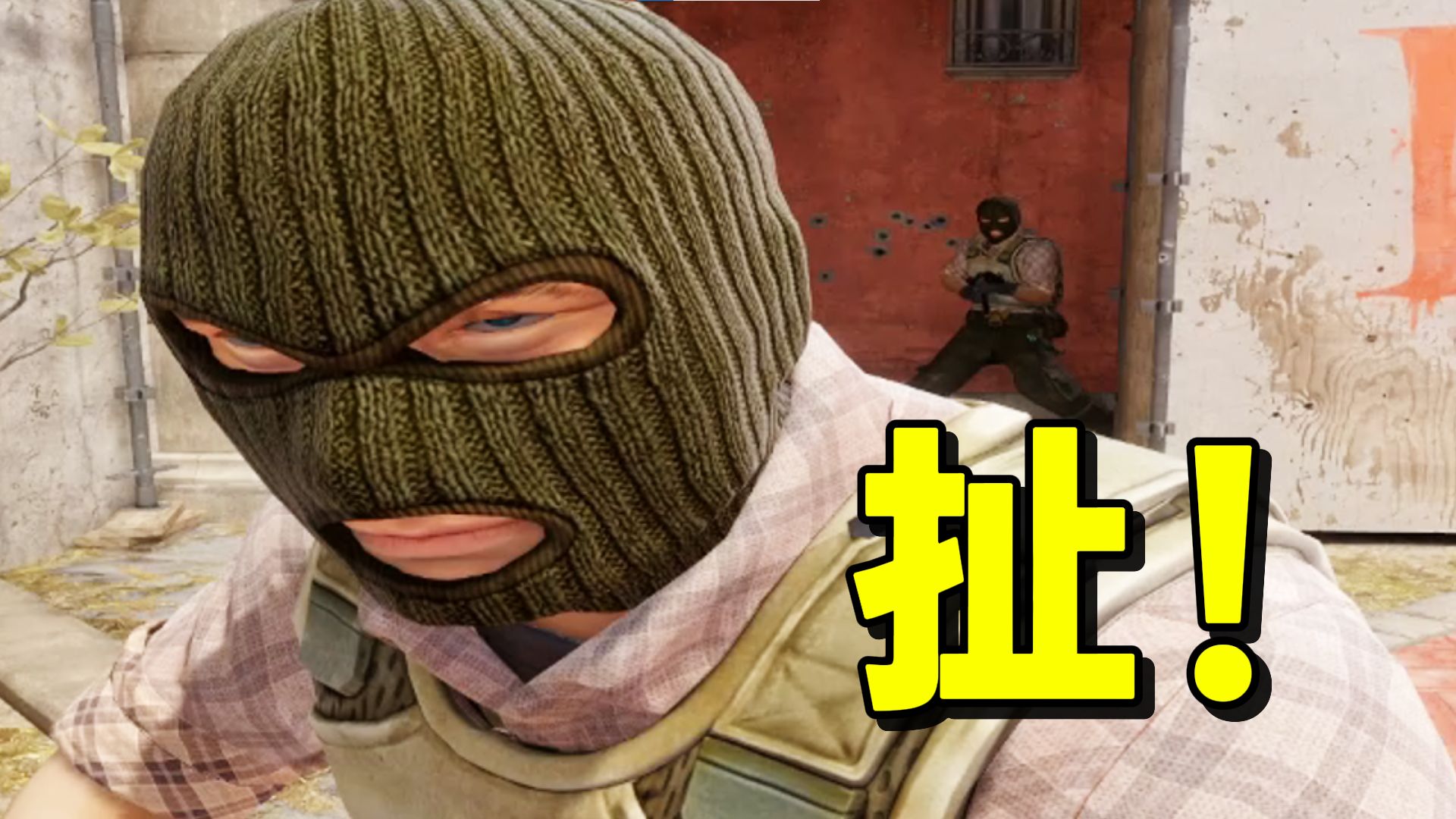 CS2职业名画《这扯不扯》(二舞久) 给我剪的笑喷了-AYCS2-AYCS2-哔哩哔哩视频