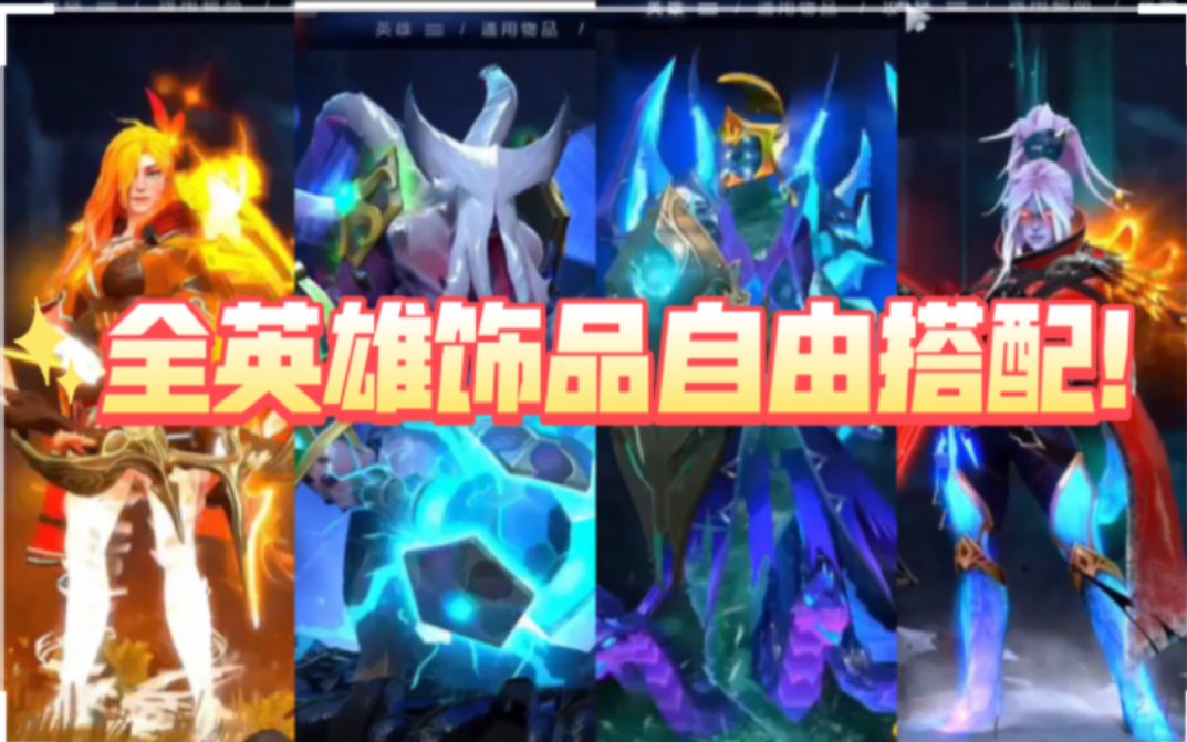 新春DOTA2全饰品库存MOD！各种顶配绝版至宝身心猩红纯金地图都有超爽！包更新好用！仅需一杯奶茶点开视频介绍！！-DOTA2最新全饰品MOD插件-DOTA2最新全饰品MOD插件-哔哩哔哩视频