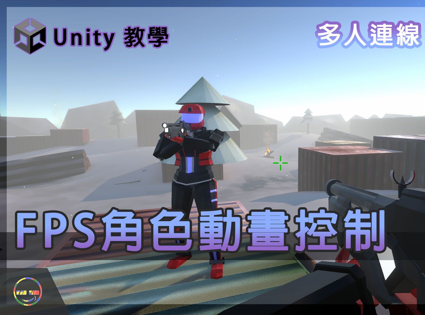 【Unity－连机教程】多人连机FPS｜ 使用Photon Fusion 04 角色动画控制-HappyNerdStudio-HappyNerdStudio-哔哩哔哩视频