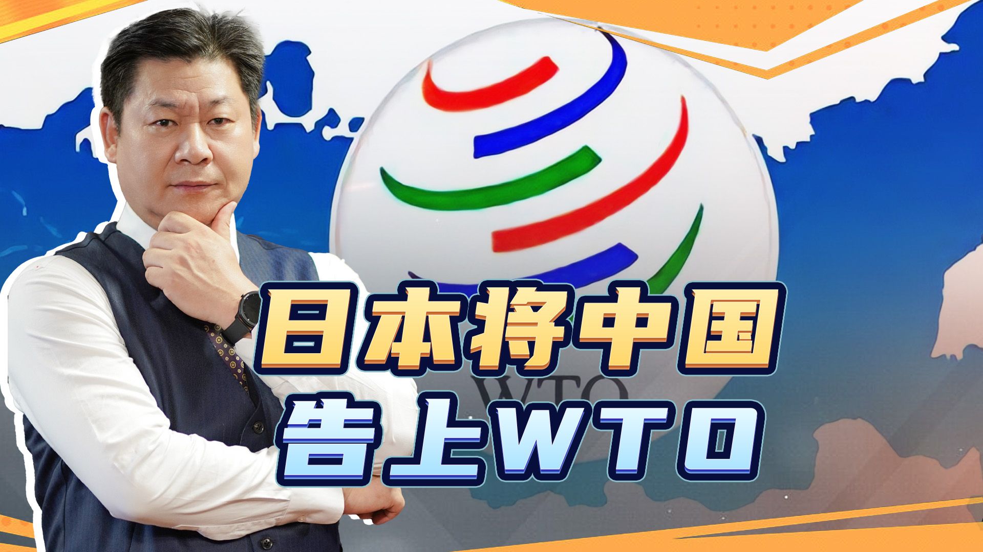 中国停止进口日本水产品，日本政府恼羞成怒闹到WTO，越闹大越好-包明说-包明说-哔哩哔哩视频