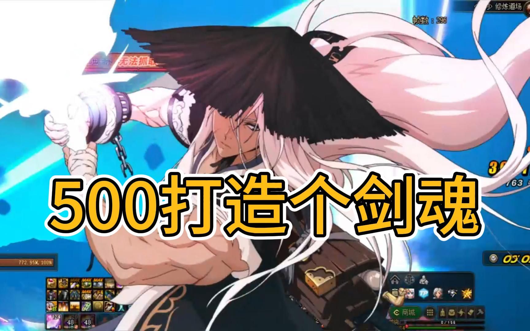 花费500打造个剑魂，运气总是用到奇怪的地方-dnf老搬-dnf老搬-哔哩哔哩视频