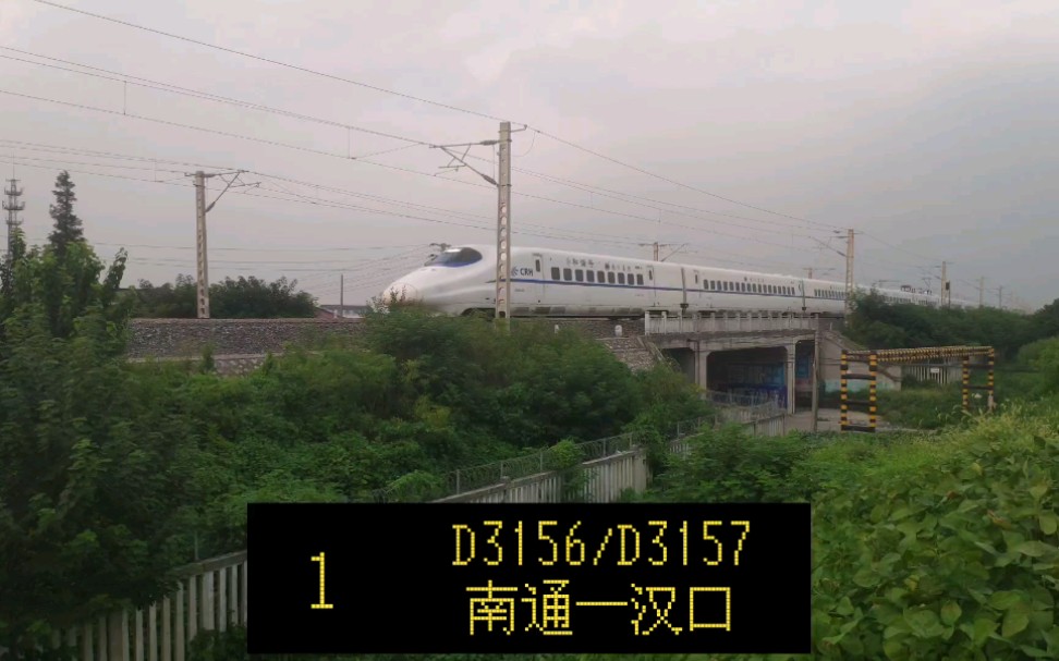 [宁启铁路]D3156 南通—汉口CRH2B-4097_哔哩哔哩_bilibili