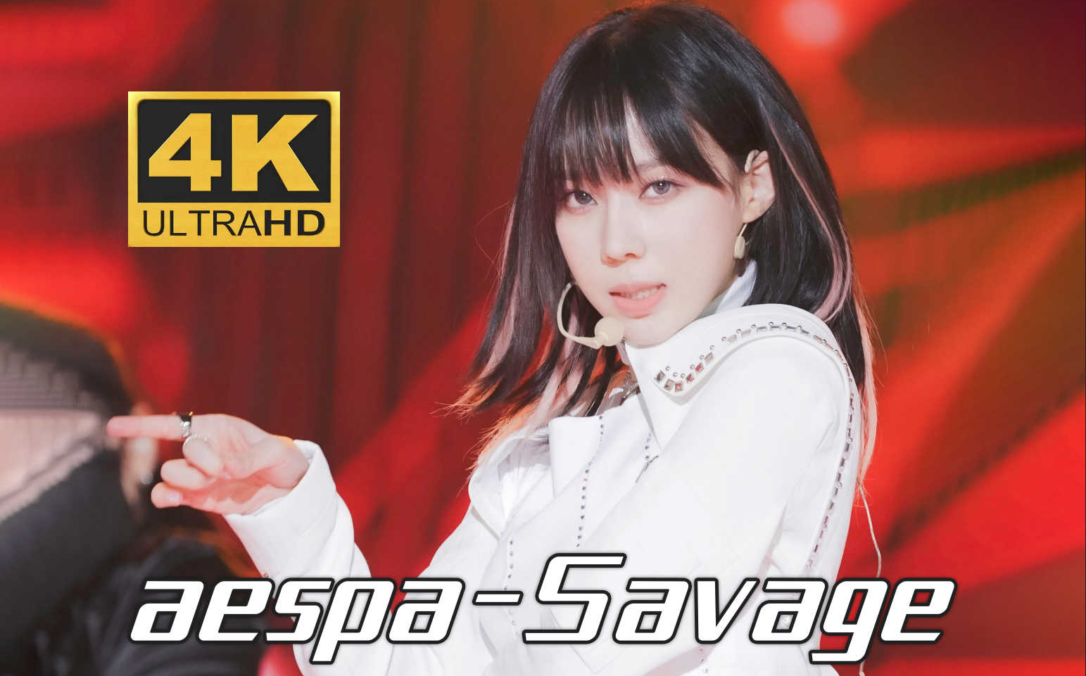 【4K中字】aespa - Savage 机械舞女 白衣素仙 超清收藏画质 211225 SBS 歌谣大战现场-照红叶喜欢听Kpop-照红叶喜欢听Kpop-哔哩哔哩视频