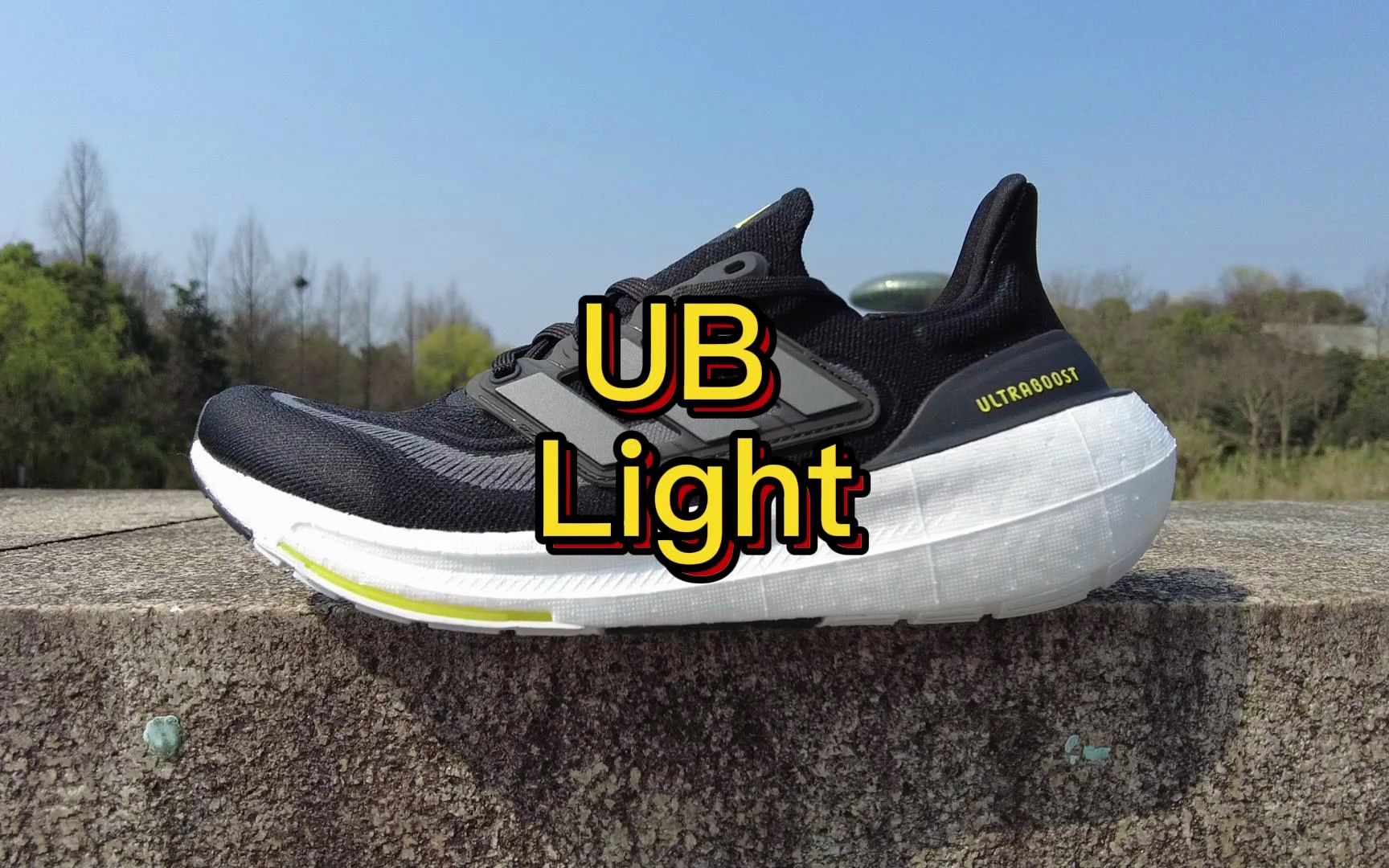 阿迪达斯 UB light 开箱测评，变轻了依旧很适合通勤 | 开箱第一跑-运动一下下-运动一下下-哔哩哔哩视频