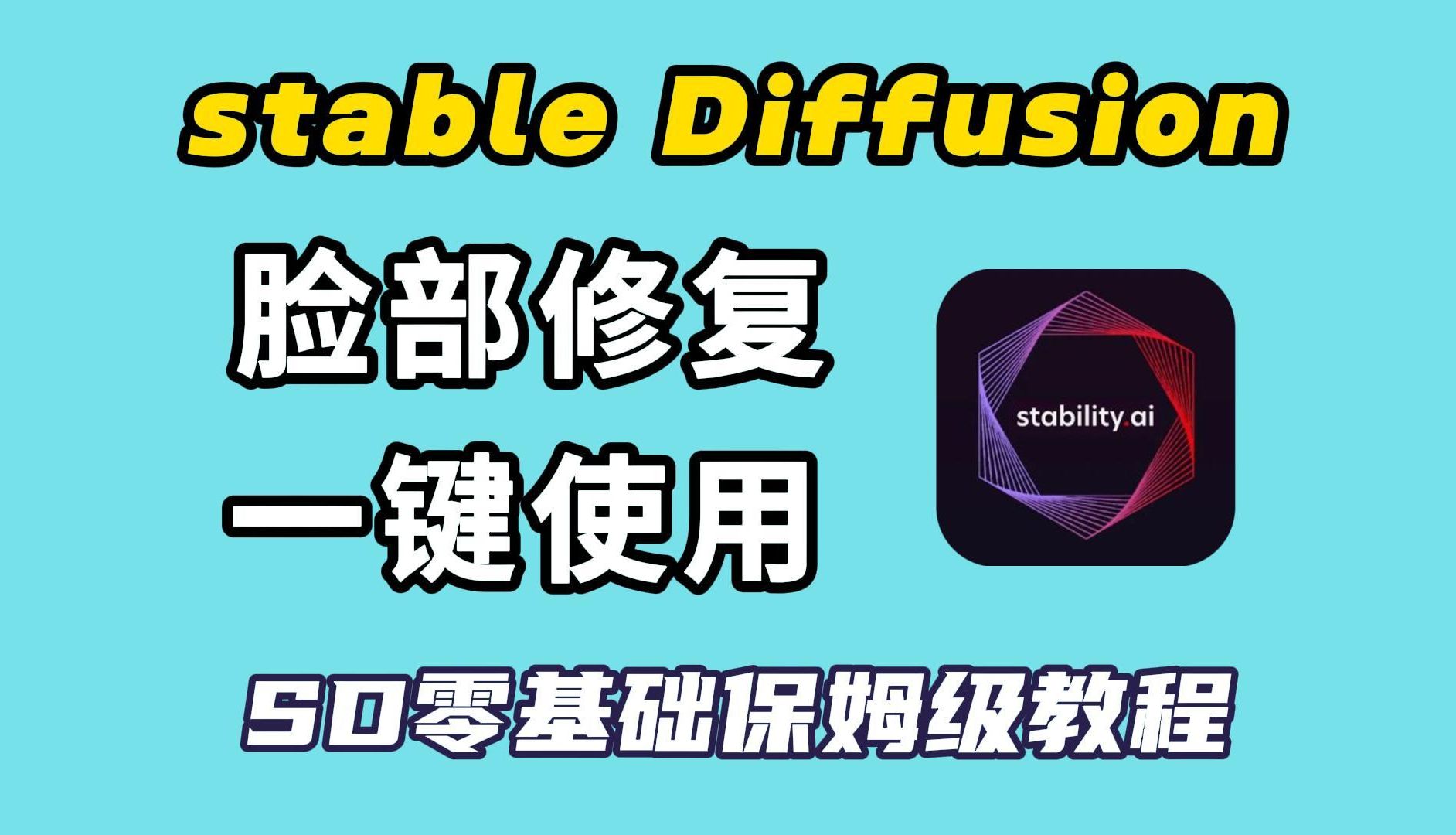 Stable Diffusion最强脸部修复，拒绝脸崩，一键修复！最强面部修复插件，SD零基础超详细教程-编程棠棠-编程棠棠-哔哩哔哩视频