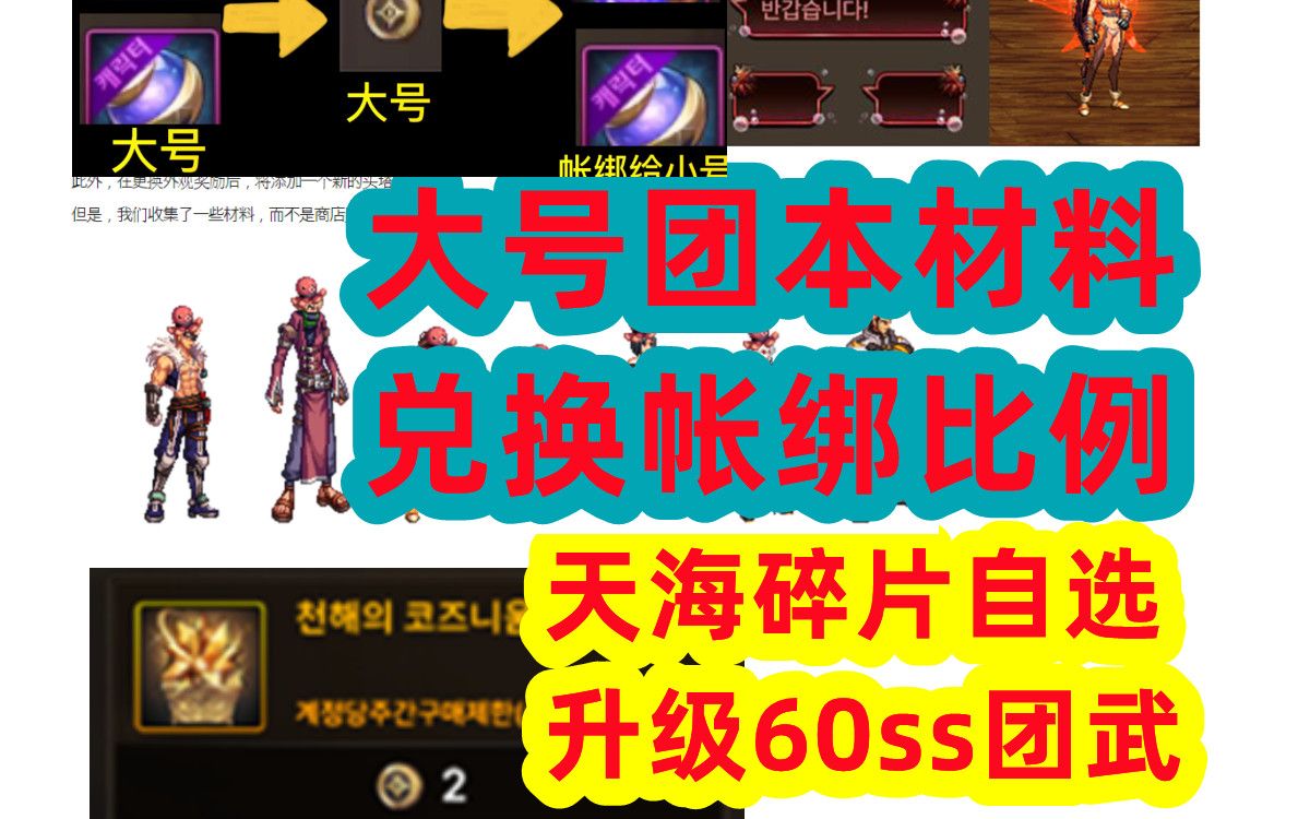 【DNF手游】团武55升级材料来袭 大号团本材料兑换帐绑比例 29号更新提前看团本奖励篇_哔哩哔哩bilibili_DNF