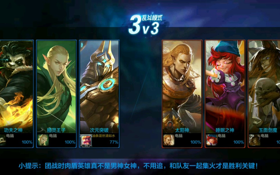 3V3人机困难 无死亡和回城记录——次元突破速通_哔哩哔哩_bilibili