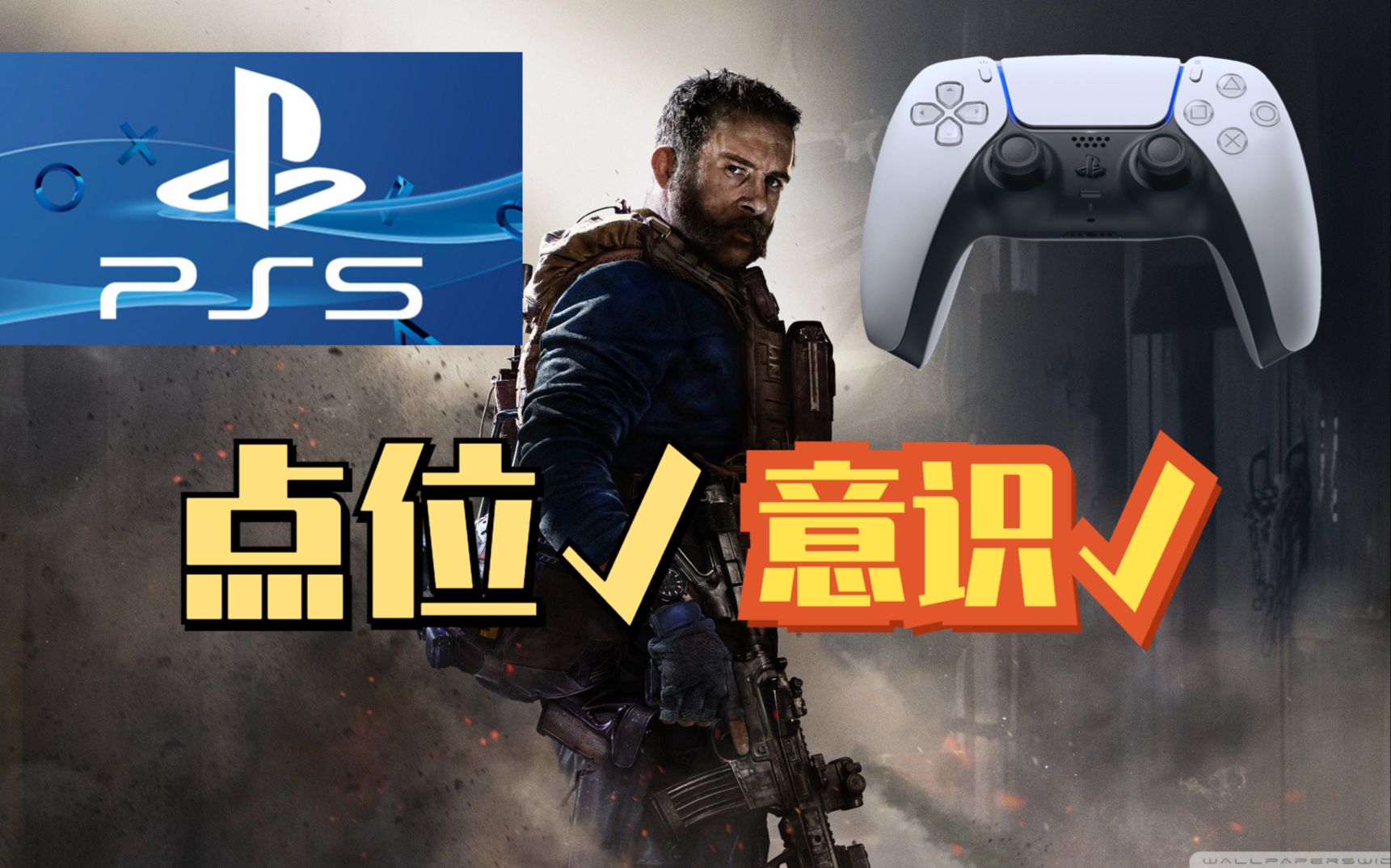 【PS5】《使命召唤16》普通手柄玩家怎么打fps游戏？坦克工厂连杀集锦_哔哩哔哩bilibili_COD