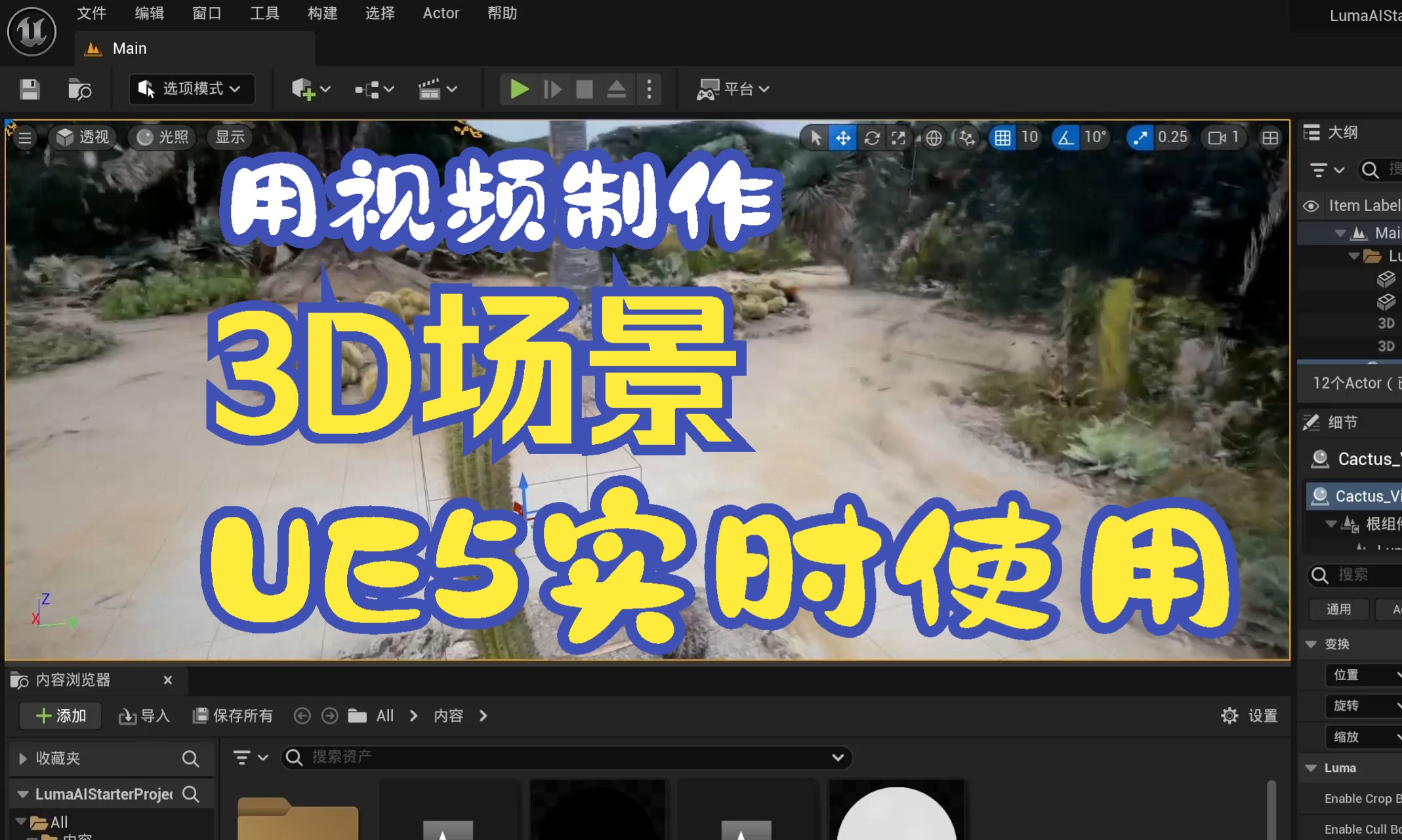 【UE5.3】用手机视频一键生成3D场景！Luma AI联动UE5视频教程（nerf场景扫描）-Paper朱-Paper朱-哔哩哔哩视频