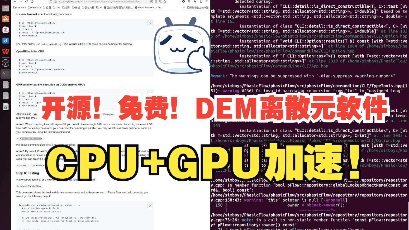 开源离散元DEM软件phasicFlow安装教程，支持MPI+GPU加速！开源！免费！！-仿真小伙-仿真小伙-哔哩哔哩视频