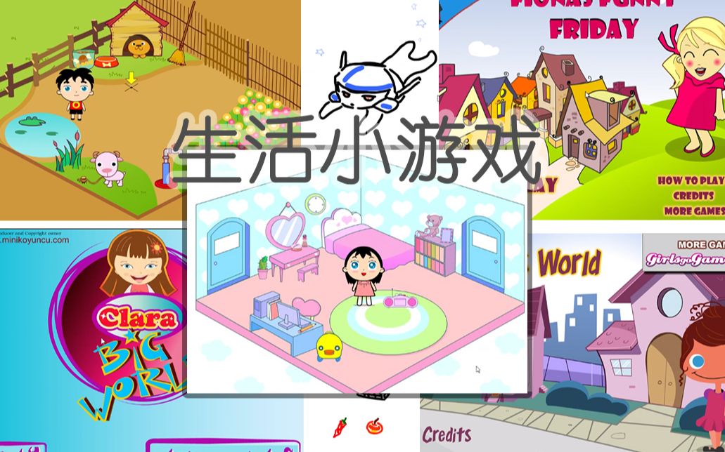 【7k7k-4399】生活小游戏_哔哩哔哩_bilibili