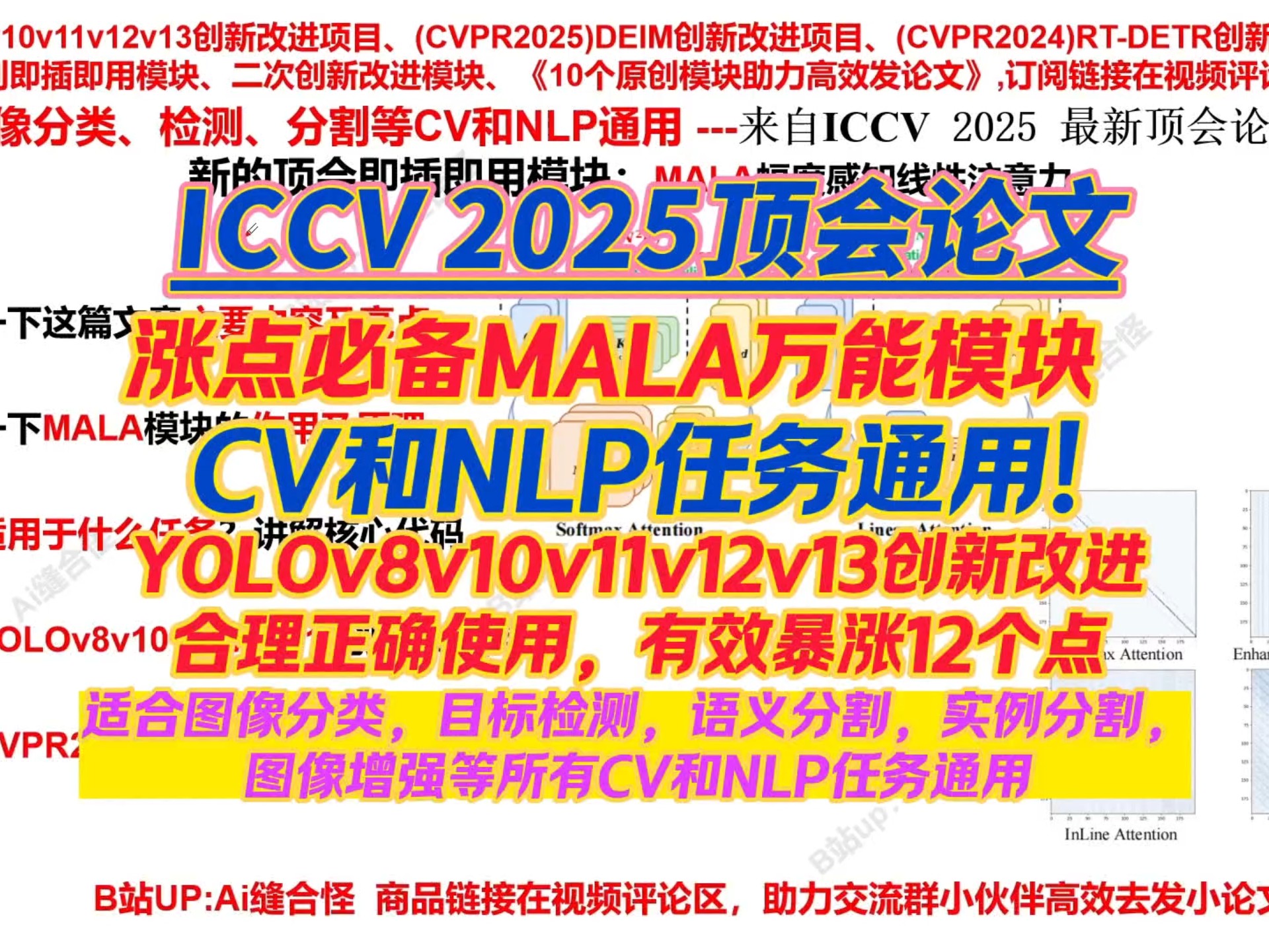 ICCV 2025，全新MALA线性注意力，CV和NLP涨点必备模块! YOLOv8v10v11v12v13/DEIM/RT-DETR创新改进点，轻量高效又好用-Ai缝合怪-Ai缝合怪-哔哩哔哩视频