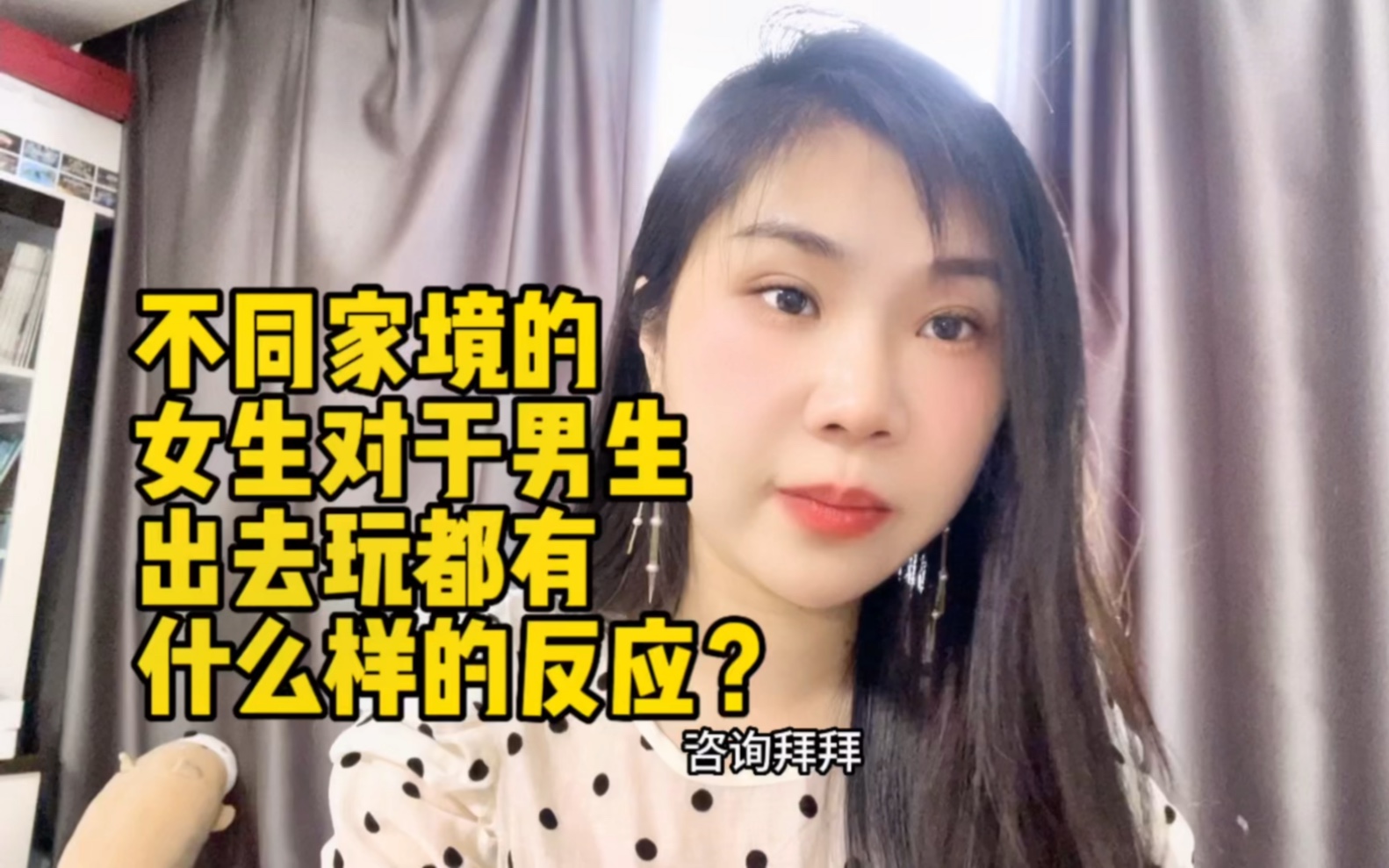 不同家境的女生对于男生出去玩都有什么样的反应？ 有趣的小敏 有趣的小敏 哔哩哔哩视频