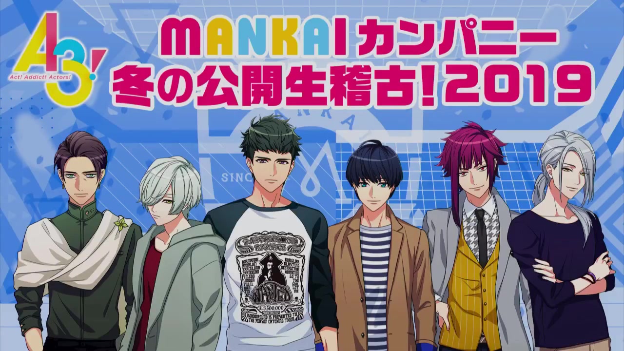 A3! MANKAIカンパニー冬の公開生稽古！2019（6人全齐）_哔哩哔哩 (゜-゜)つロ 干杯~-bilibili