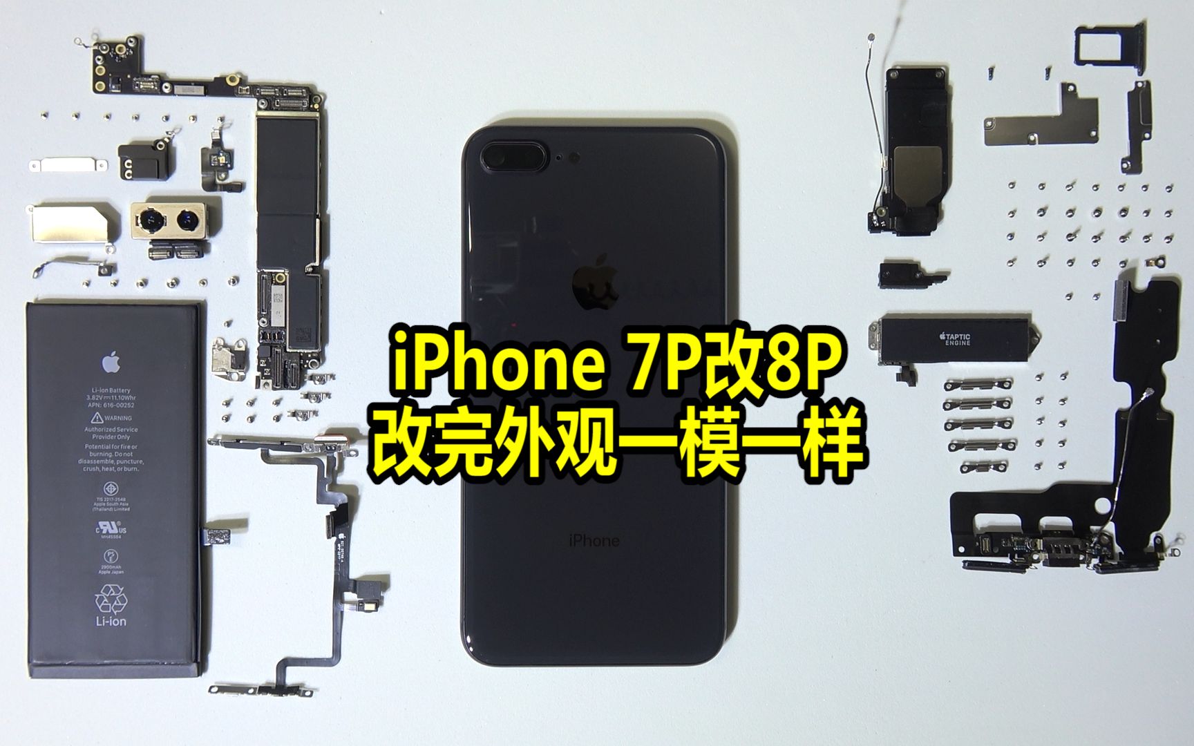 【半个馒头】 iphone7P改8P灰色 改完后外观和真8P一模一样_哔哩哔哩_bilibili