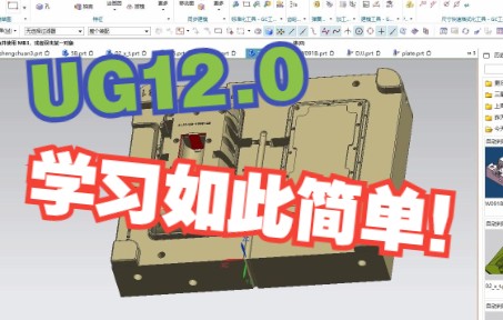 UG12.0-修补开口-UG数控编程-UG数控编程-哔哩哔哩视频