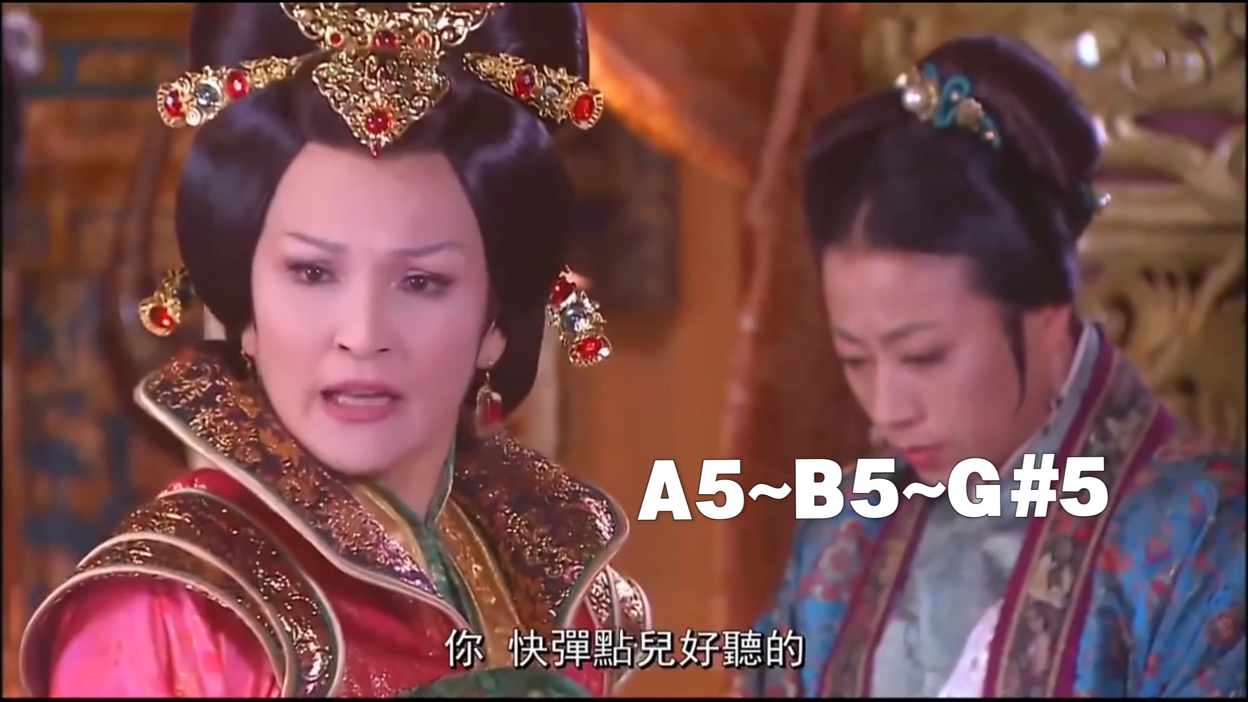 【A5偏高】《好女春华》钱太后疑似被宫女古筝难听到崩溃并发出A5偏高头声转B5撕裂音转G#5五组下行滑音渐弱声压力压古筝slay全场-Vekoabeese-Vekoabeese-哔哩哔哩视频