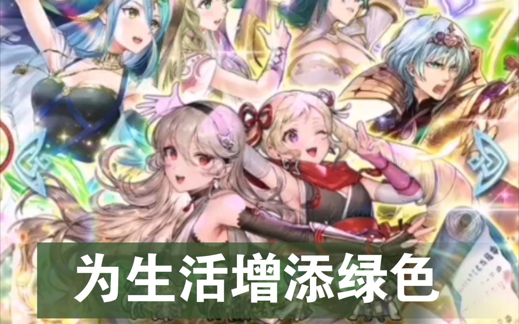 [FEH]2022年3月国民投票池在线抽卡 春天就要绿意盎然_手机游戏热门视频