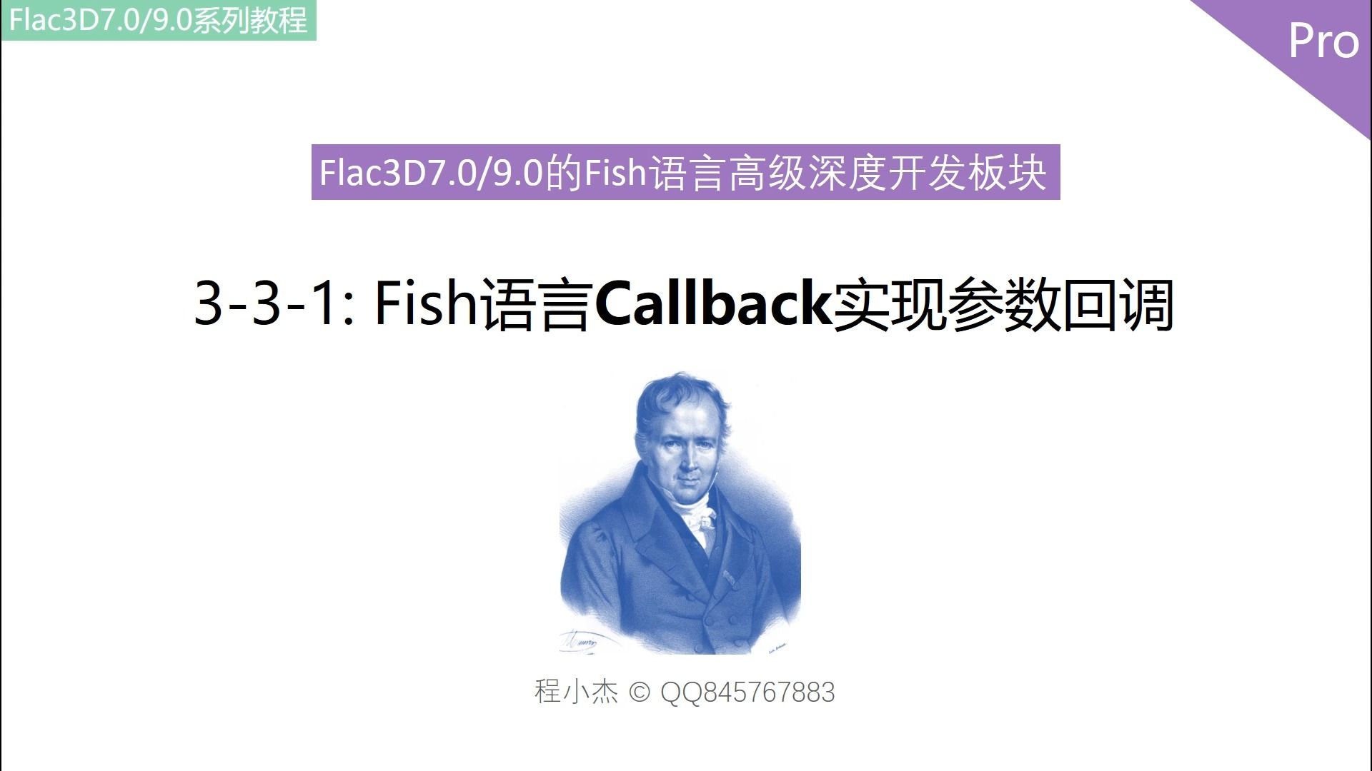 3-3-1：Fish语言Callback实现参数回调功能（节选）-Flac3D原创博主-Flac3D原创博主-哔哩哔哩视频