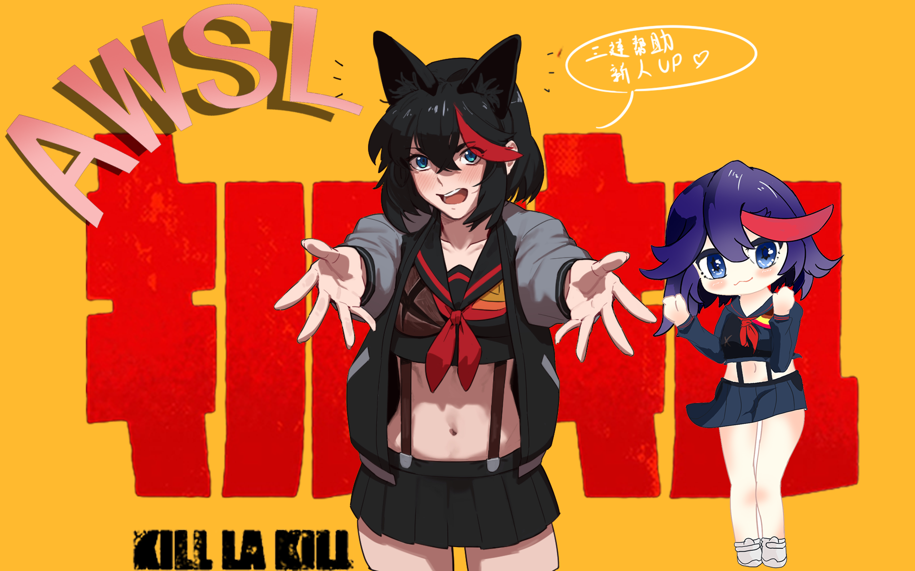 【斩服少女】AWSL可爱缠流子_哔哩哔哩_bilibili