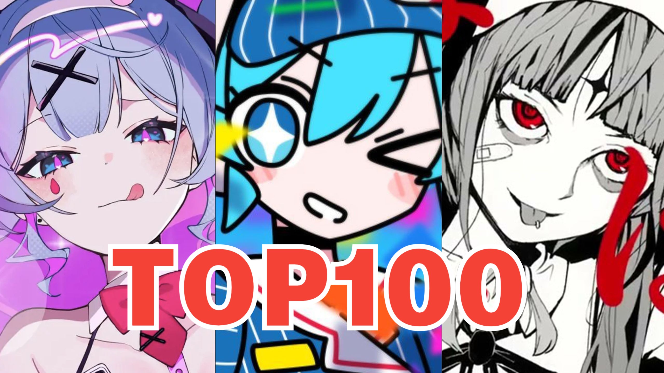 【TOP100】全年代术曲排行榜（2025年最新版）-小小佐仓千代-小小佐仓千代-哔哩哔哩视频