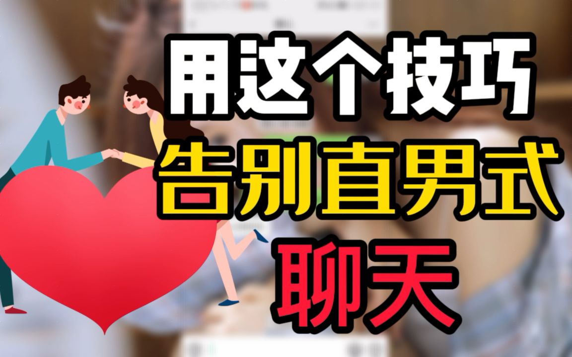 怎么和相亲的女孩聊天 和女生聊什么话题好 哔哩哔哩 Bilibili