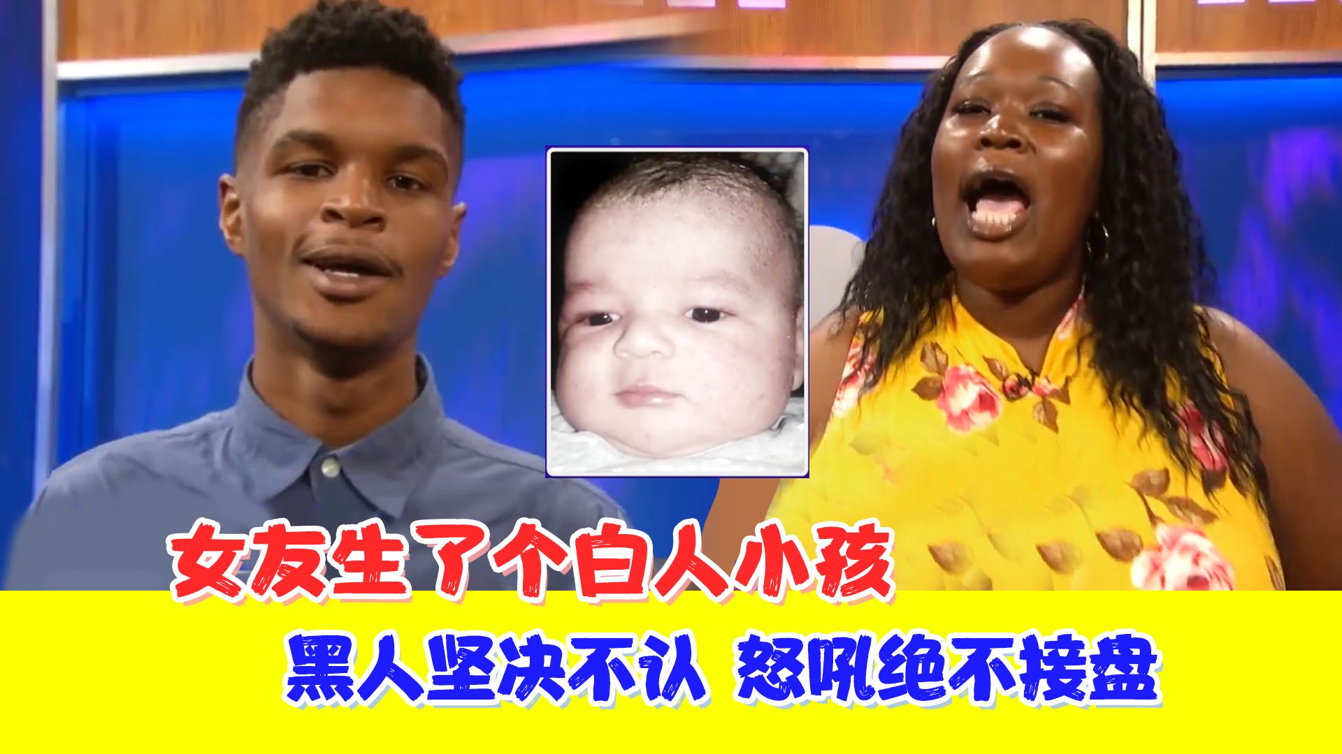 我那么黑,生不出这么白的娃!你休想让我接盘!!! 林带鱼解说 林带鱼解说 哔哩哔哩视频