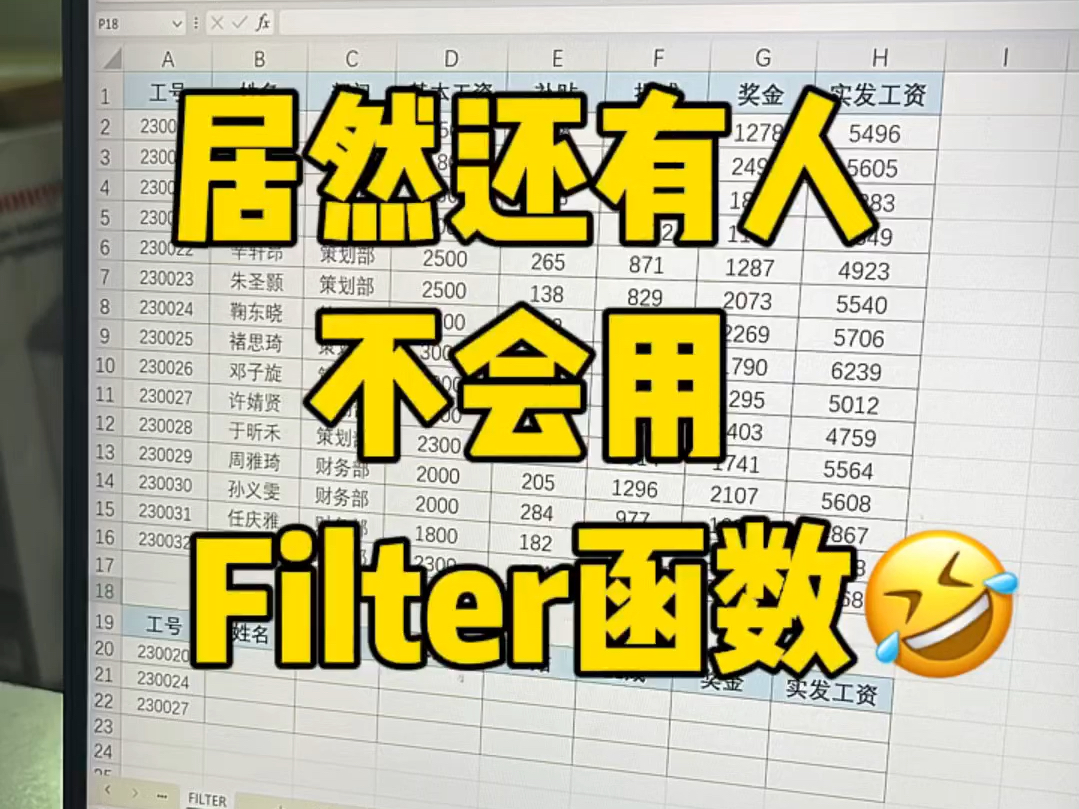 原来filter函数这么好用 Excel每天学 Excel每天学 哔哩哔哩视频 3887