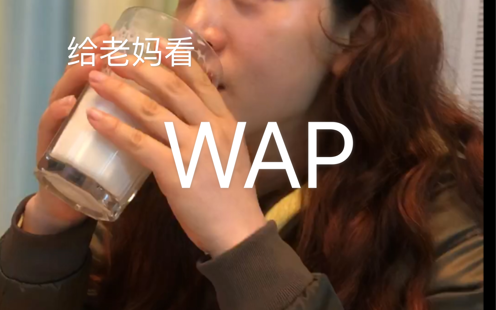 给不懂英语的老妈看wap的mv会怎么样_哔哩哔哩_bilibili