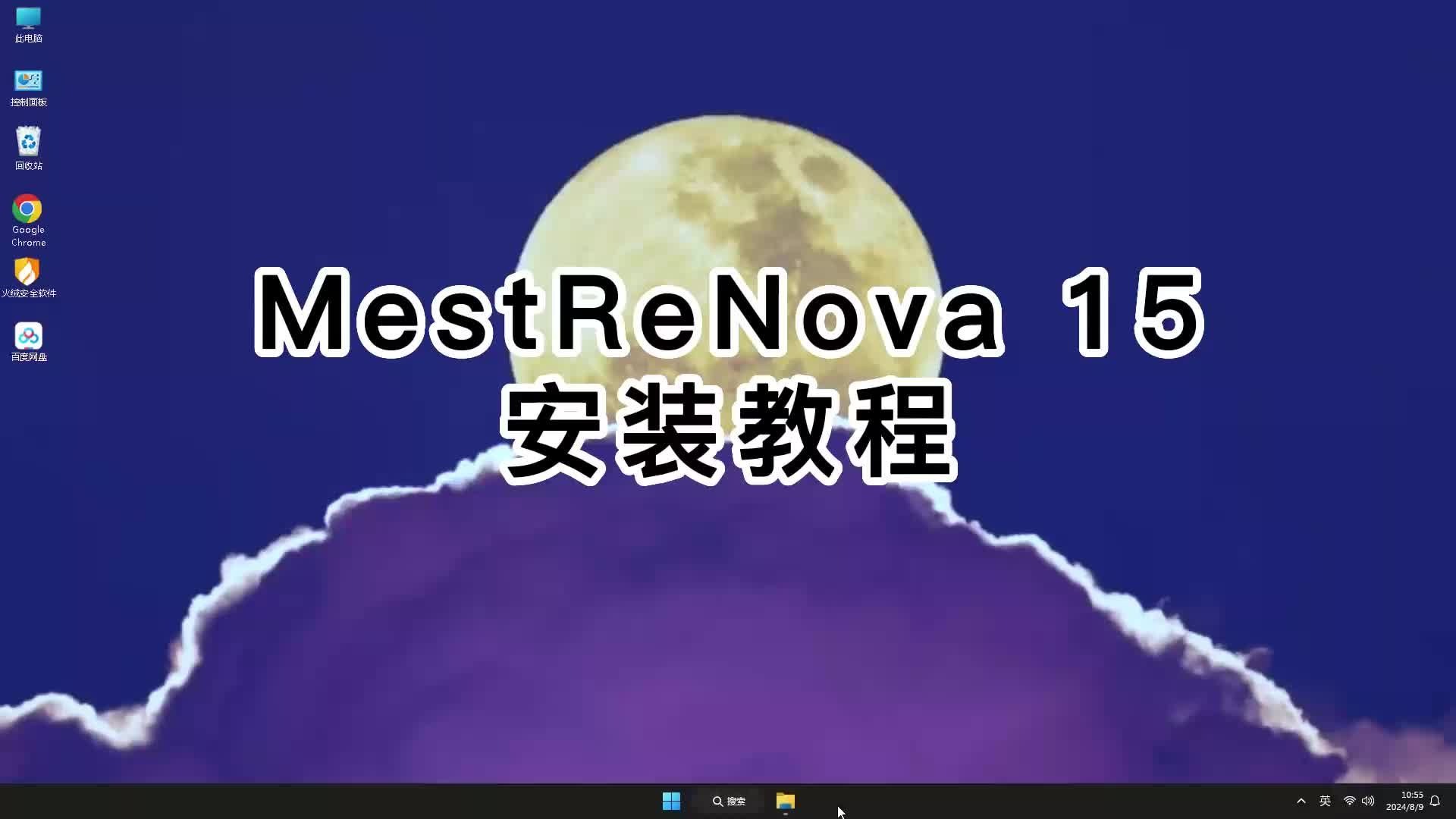 零基础入门MestReNova 15，完整MestReNova 15安装教程-4JavMddCAK-4JavMddCAK-哔哩哔哩视频
