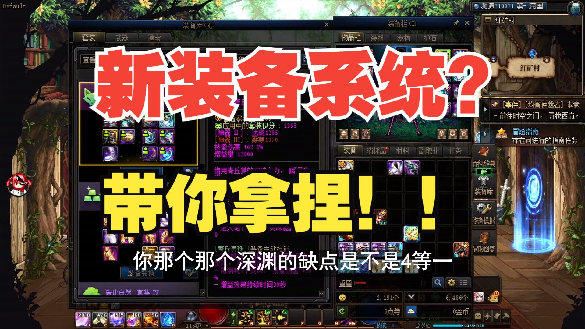 【DNF】套装点数？装备升级？115装备到底怎么个事？一个视频带你搞懂-凉都老韩腿-凉都老韩腿-哔哩哔哩视频