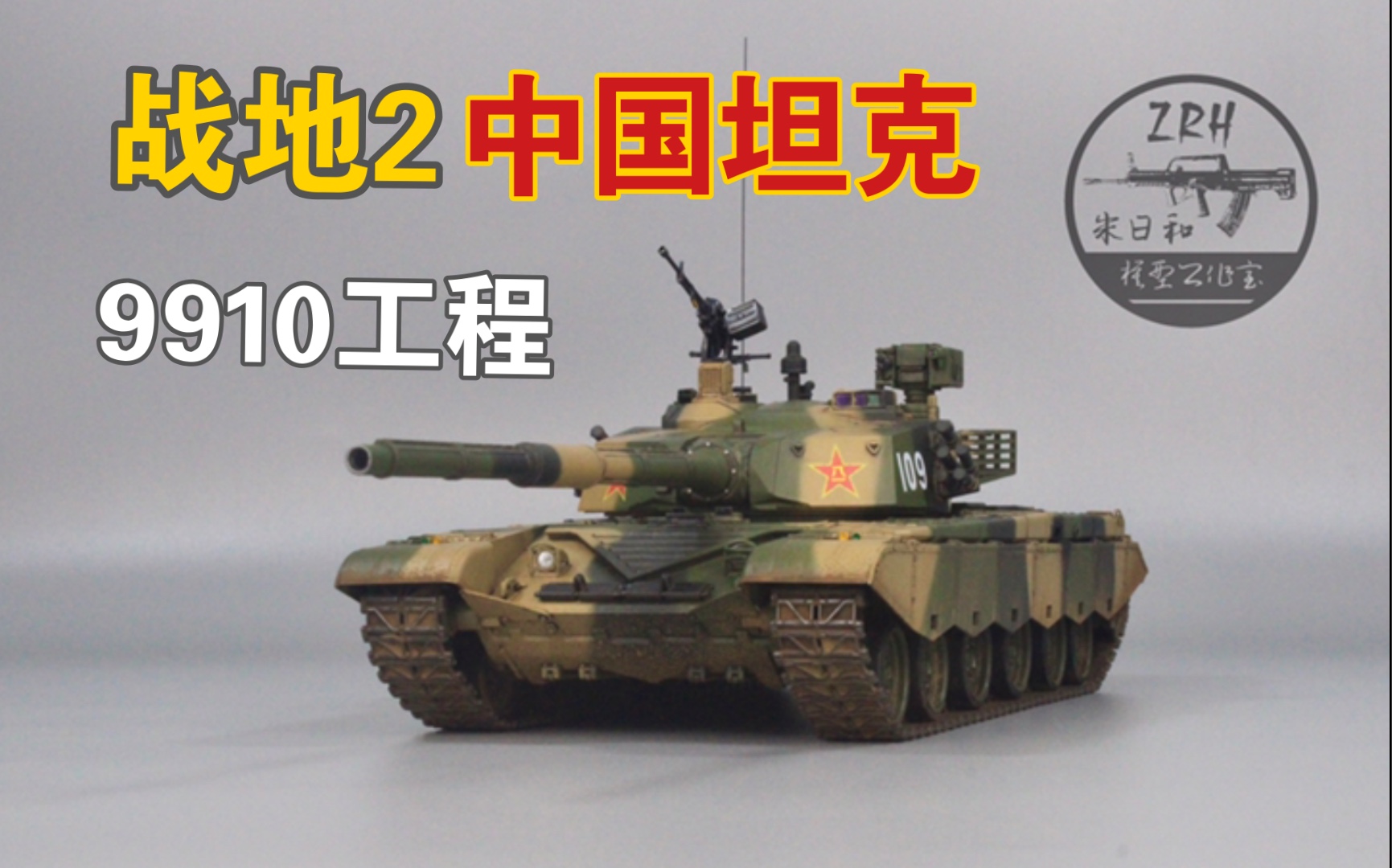 [战争雷霆]wz1001/99A原型车测试服一测预览