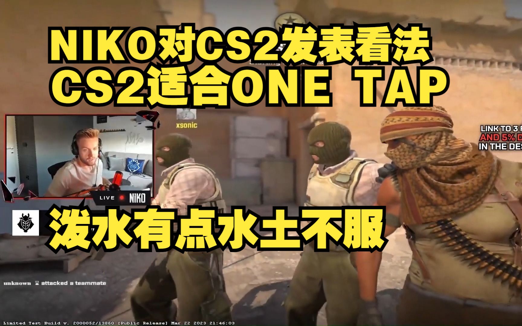 niko:CS2让我的one tap视觉上更炫酷吊炸天！