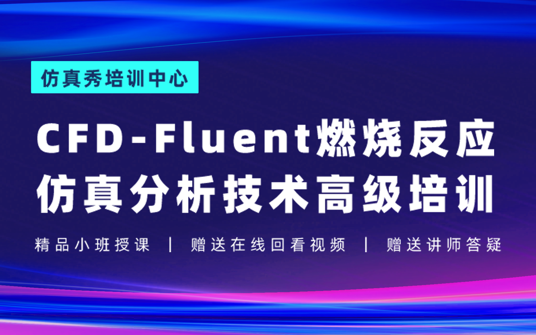 Ansys Chemkin和Fluent 2022 R1燃烧与化学反应功能更新