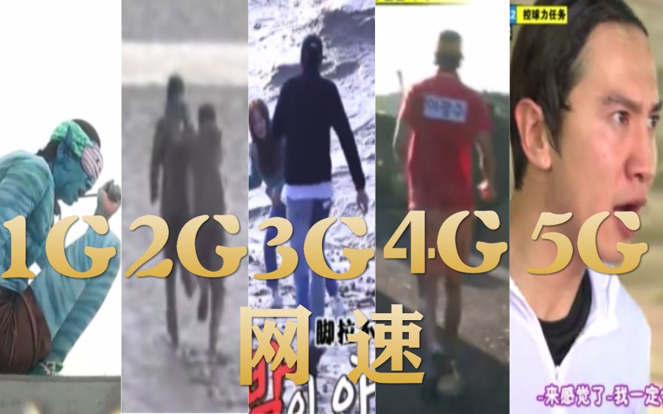 李光洙身体有五个状态! 1G.2G.3G.4G.5G!_哔哩哔哩_bilibili