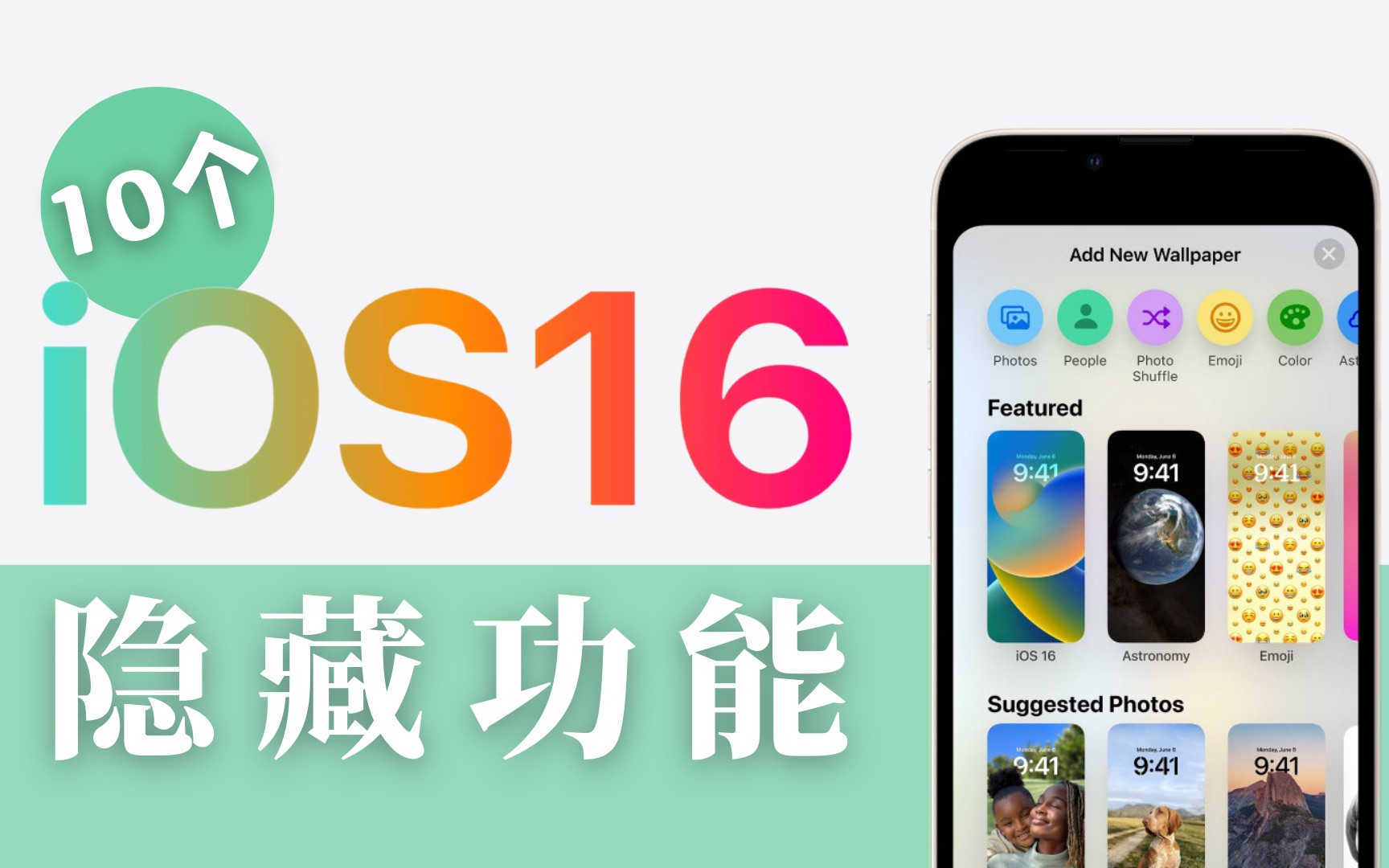 iOS16你不知道的10个隐藏功能，快来看看吧！_哔哩哔哩_bilibili
