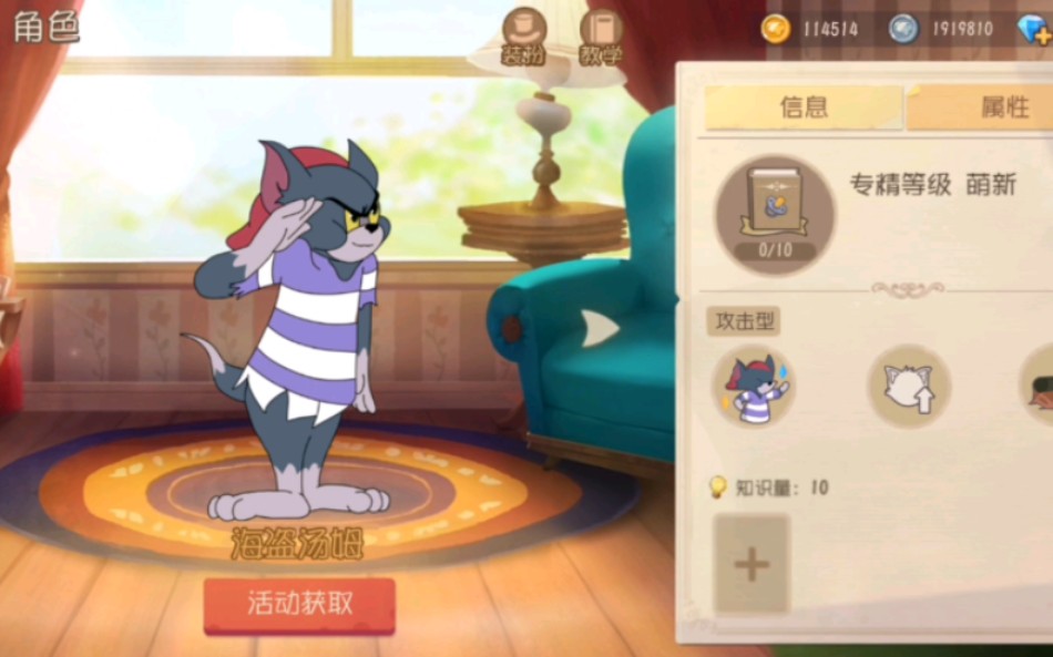 【2022猫鼠夏日祭单品】新角色？海盗汤姆？（自制）-夜炎YeyAN丶-夜炎YeyAN丶-哔哩哔哩视频