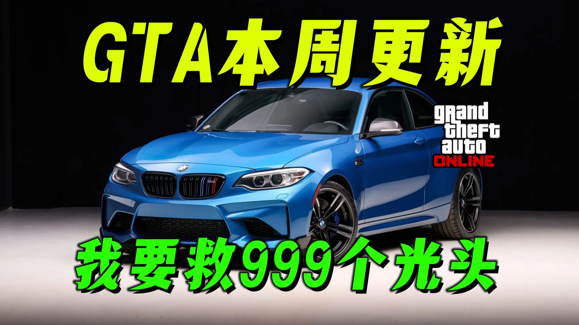 【GTAonline更新】全游第一神车打折，公寓全套收益翻倍！GTA在线模式更新周报 gtaol 4.10-4.17游戏-飞天香鸡腿-飞天香鸡腿-哔哩哔哩视频