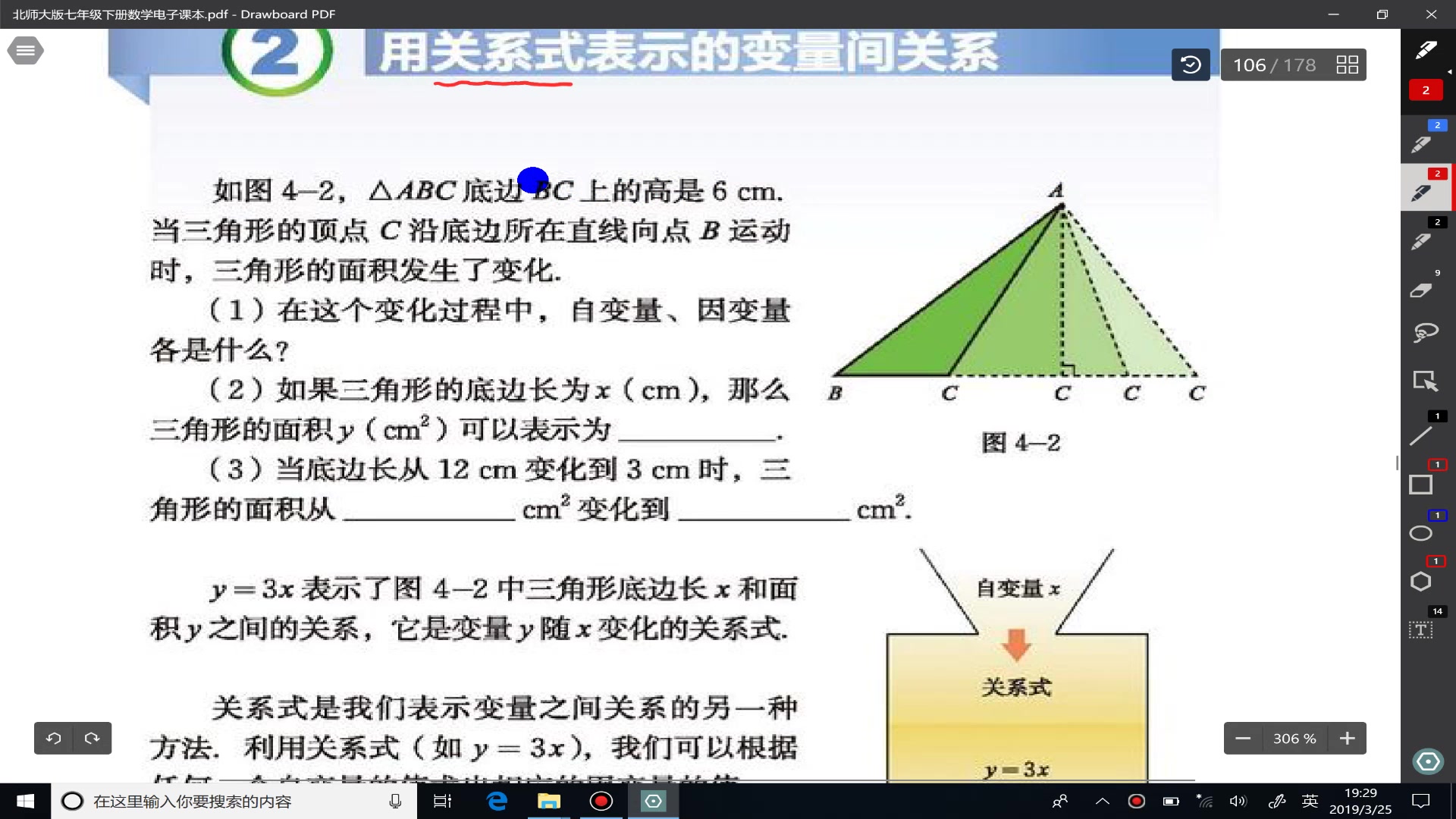 北师大七年级下第三章变量之间的关系 第二节 用关系式表示的变量间关系 哔哩哔哩 Bilibili