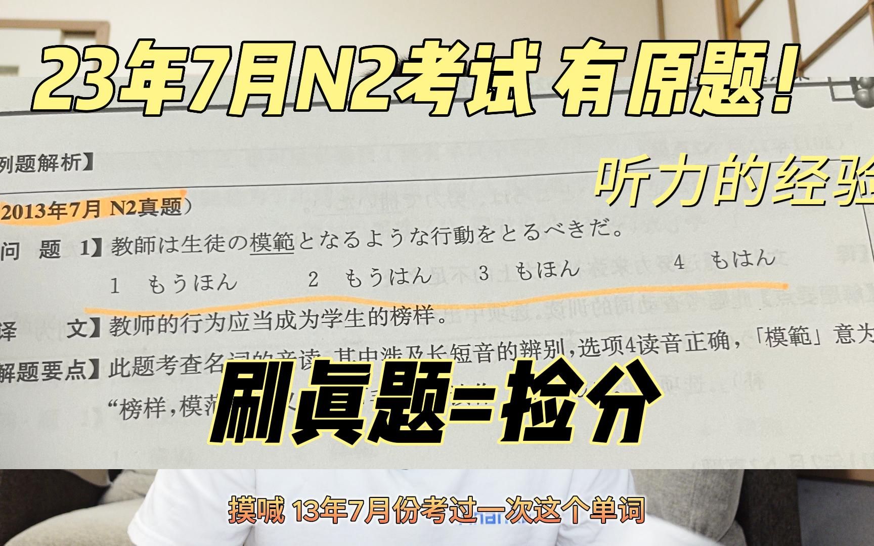 2023年7月日语n2部分原题