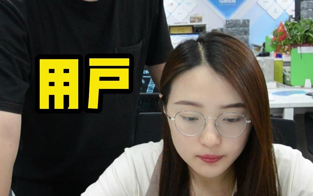 大家的产品或功能，都遇到过哪些奇葩使用用户！ 程序员 有点豆 程序员 有点豆 哔哩哔哩视频