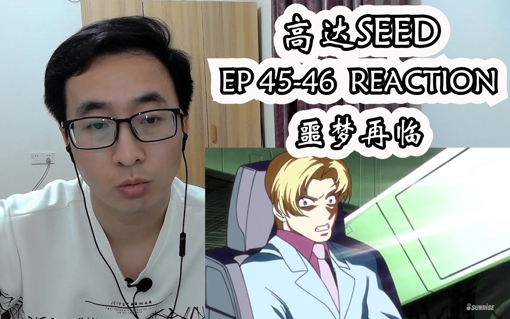高达SEED reaction 第45-46集（创世纪）-夏陌晗-夏陌晗-哔哩哔哩视频