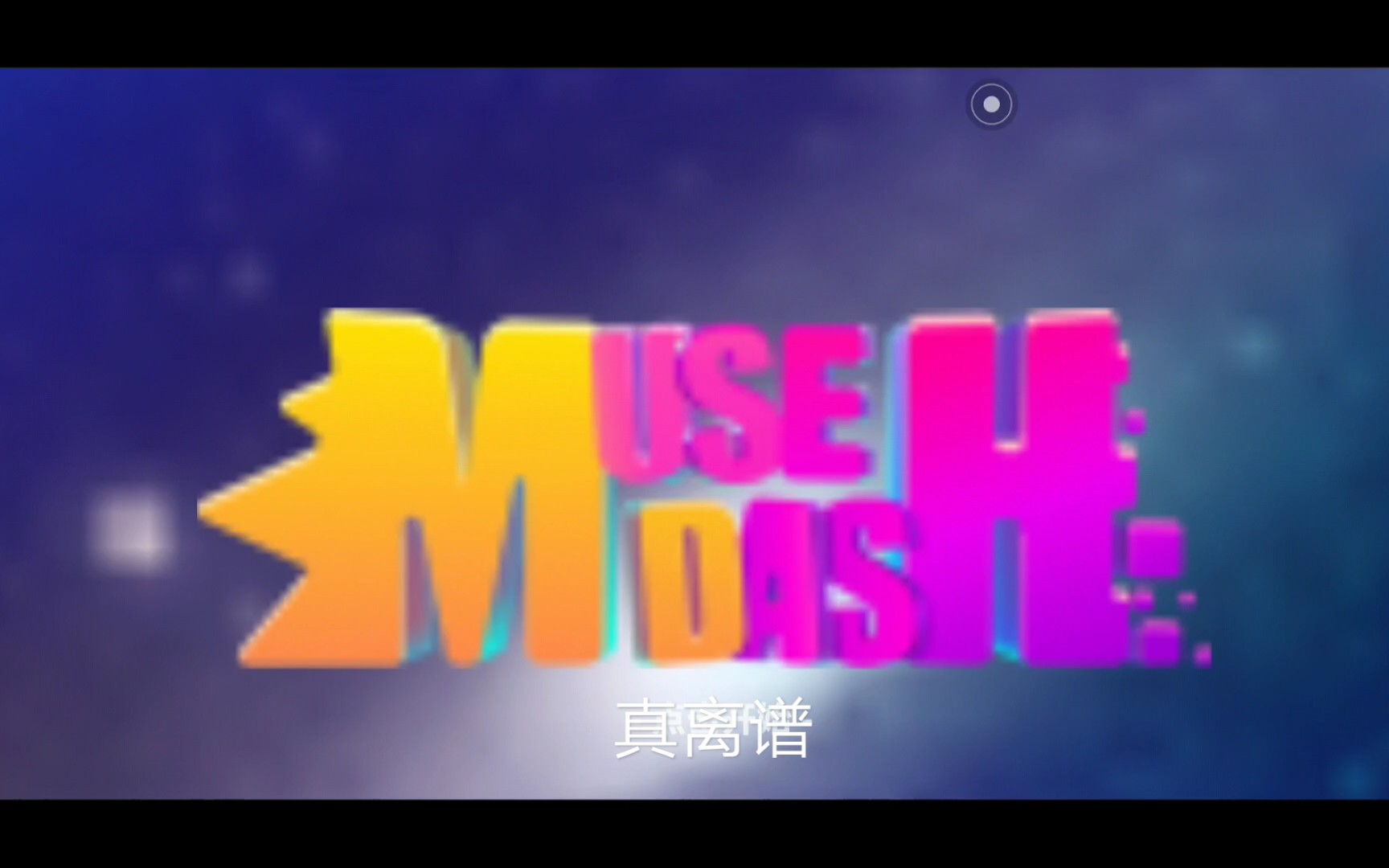 [Muse Dush]劲爆 ️双押_哔哩哔哩_bilibili