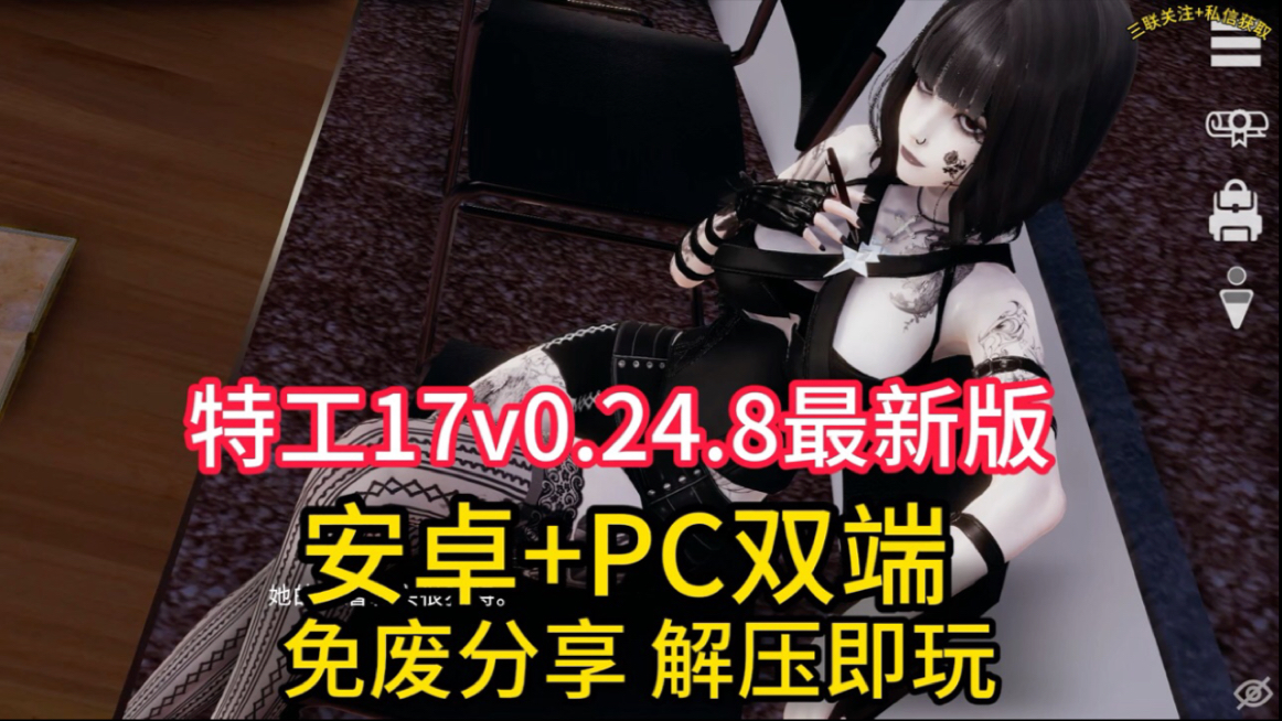 12.22最新消息！【特工17】更新了？官方辟谣 v25延迟更新 v24.8安卓+pc双端已打包好 免废获取！！-柒柒游戏分享君-柒柒游戏分享君-哔哩哔哩视频