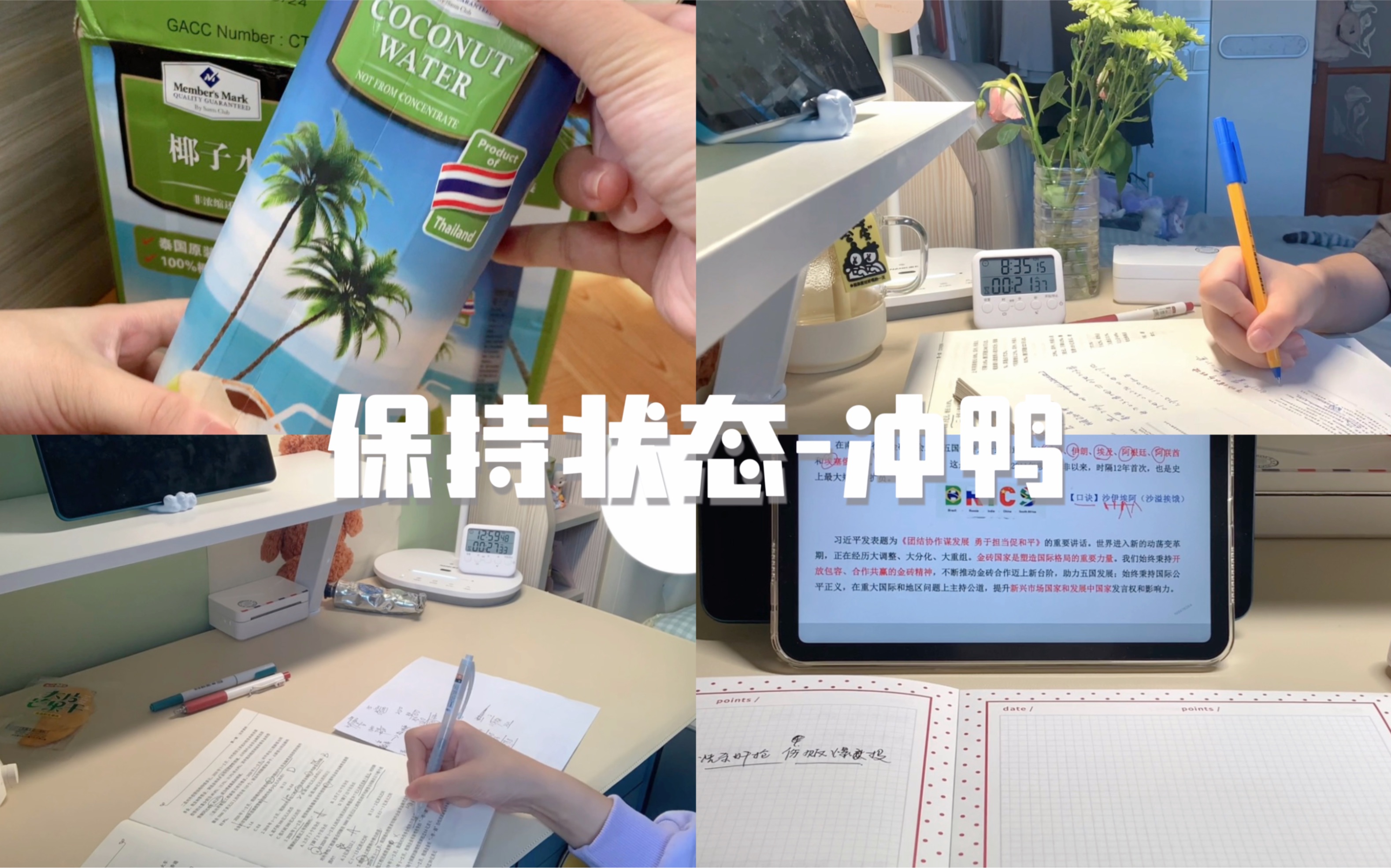 Study Vlog |6:30日常早起｜状态回升｜刷题中｜全职备考｜冲鸭-莫年不熬夜--莫年不熬夜--哔哩哔哩视频