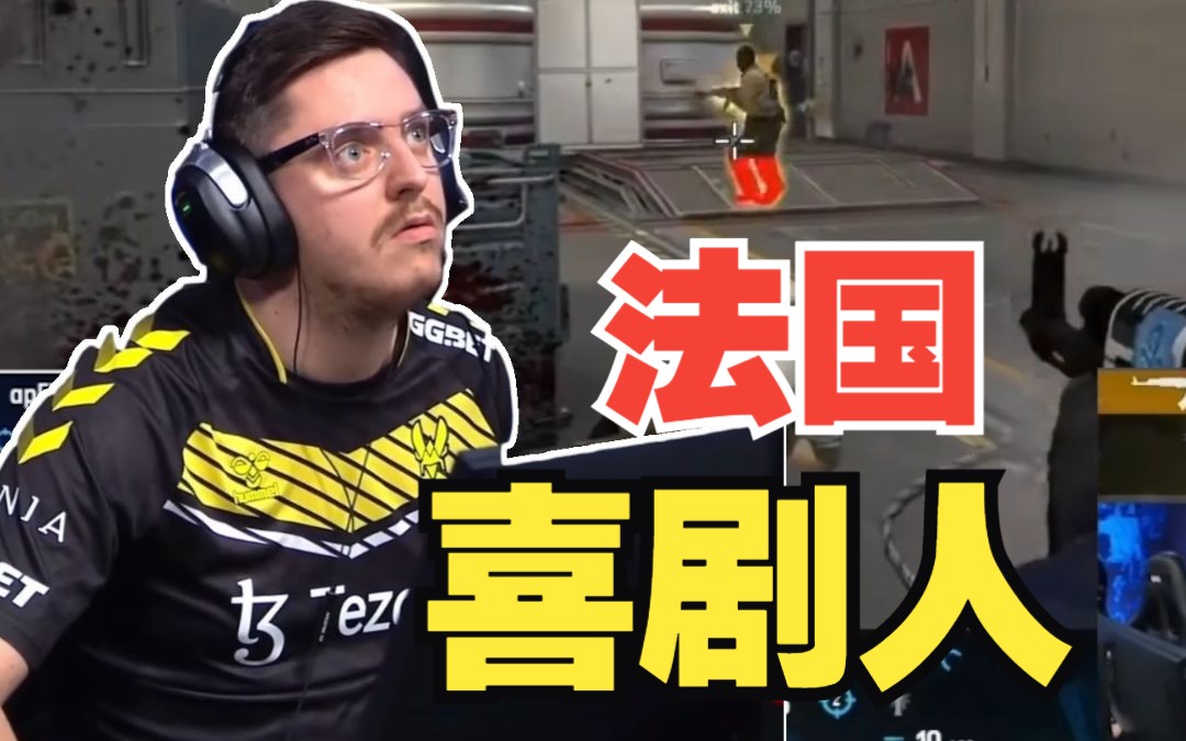 法国喜剧人-CSGO-QUQU-CSGO-QUQU-哔哩哔哩视频