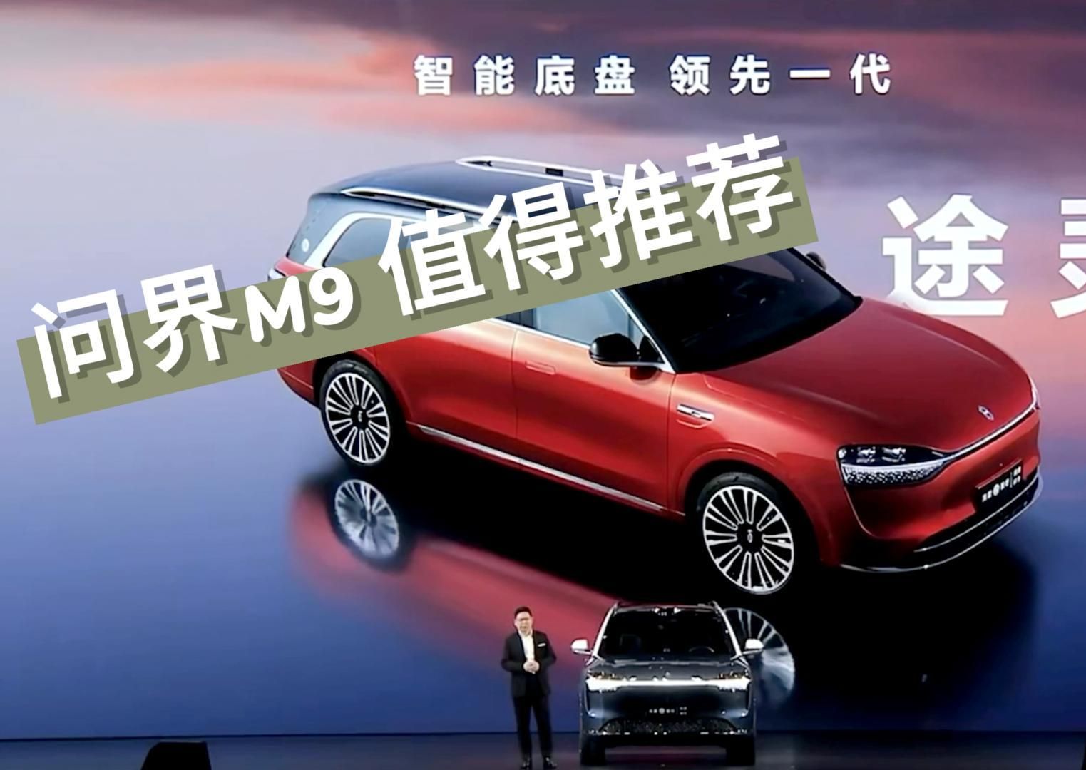 真卷！1000万以内最好的SUV，问界M9凭啥只46.98万？-车途派-车途派-哔哩哔哩视频