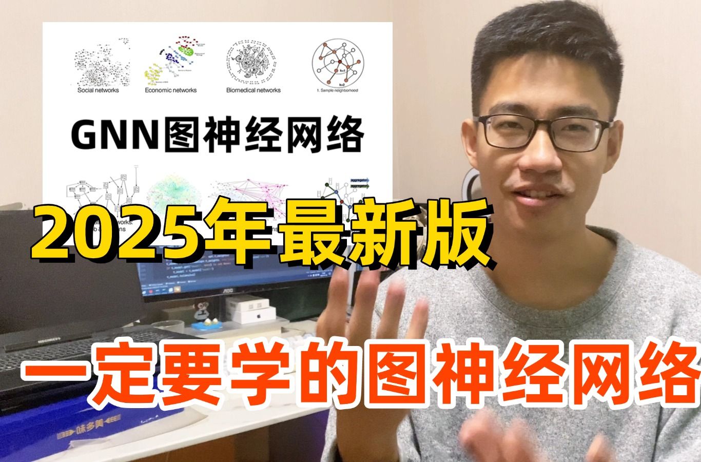2025年图神经网络（GNN）有哪些高效创新点？迪哥精讲图卷积、PYG、图注意力机制、图相似度..54集给你整的明明白白！-唐宇迪人工智能-唐宇迪人工智能-哔哩哔哩视频
