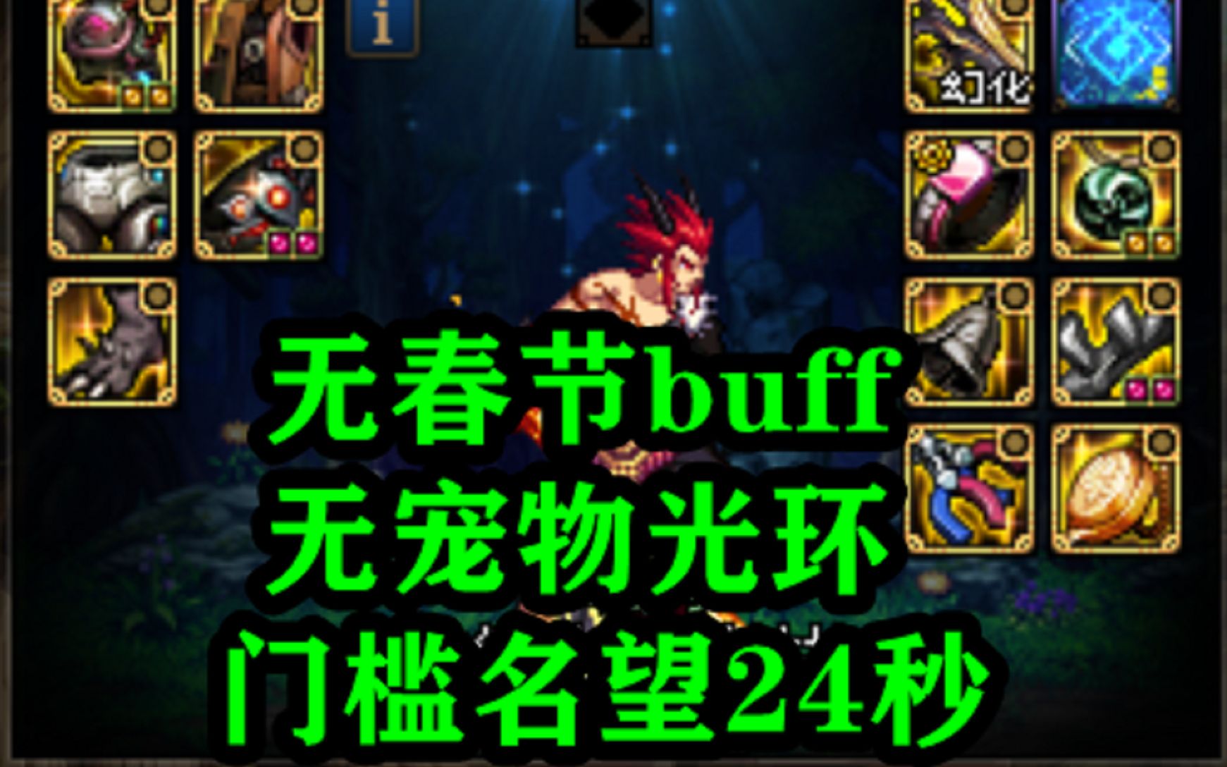 [五一版本]剑影无buff宠物24秒英噩海伯伦，门槛名望！-DNF面码-DNF面码-哔哩哔哩视频